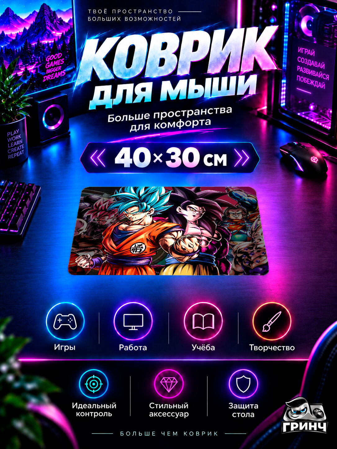 Игровой коврик для мыши 40×30 см — Dragon Ball / Драконий жемчуг — Son Goku Dokkan Battle Global Legends