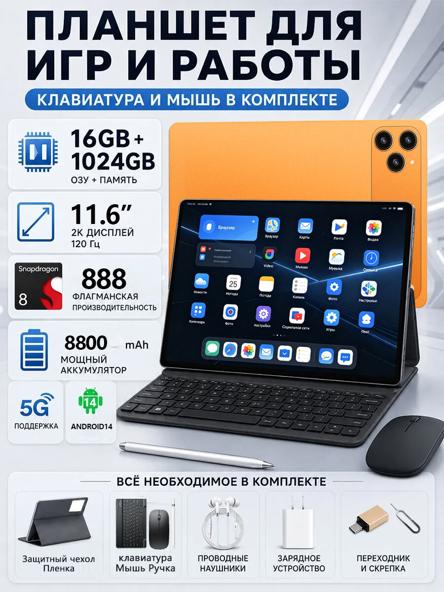 Планшеты ADVEPRO Pad17 ProMax 11.6" 16GB+1TB Android14 8core 8800mAh wifi/2nanosim/5G Русский