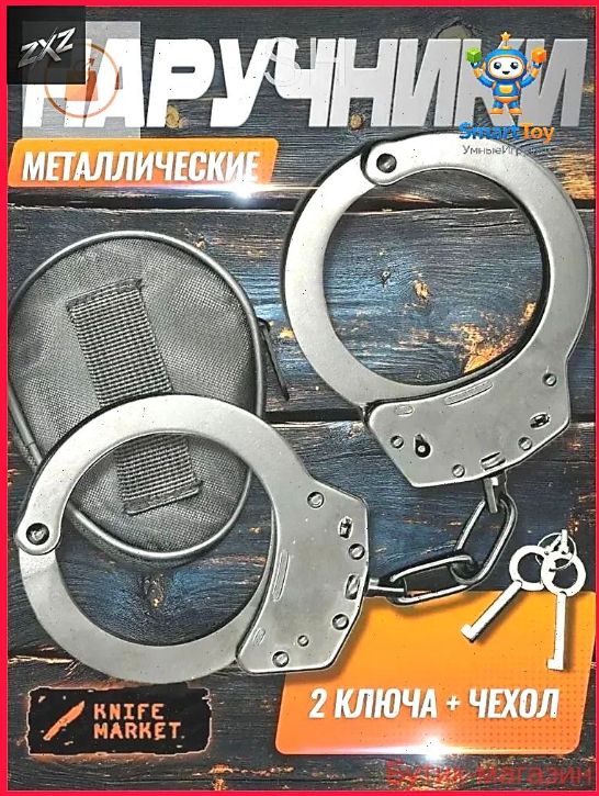 Профессиональные металлические наручники с надежным замкомl1 шт