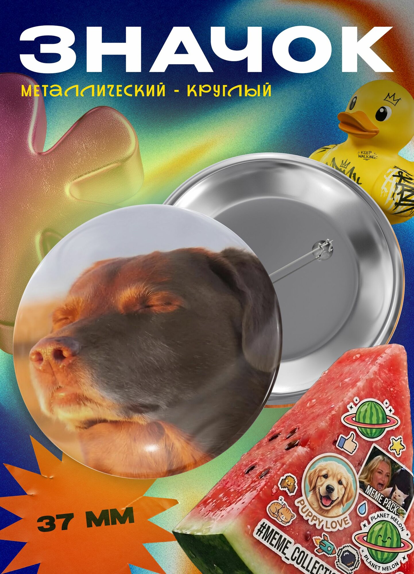 Значок круглый металлический "Собака мем - довольная" 37 мм