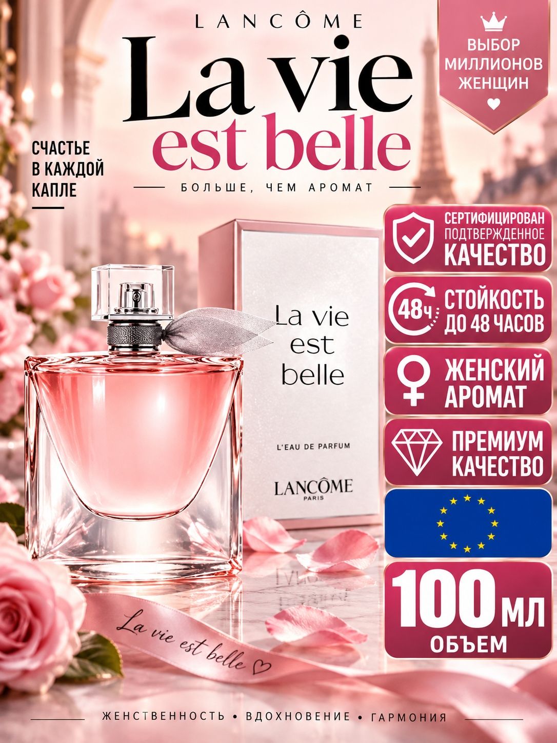 Парфюм La Vie Est Belle 100мл/ Духи Ла Ви Ест Бель