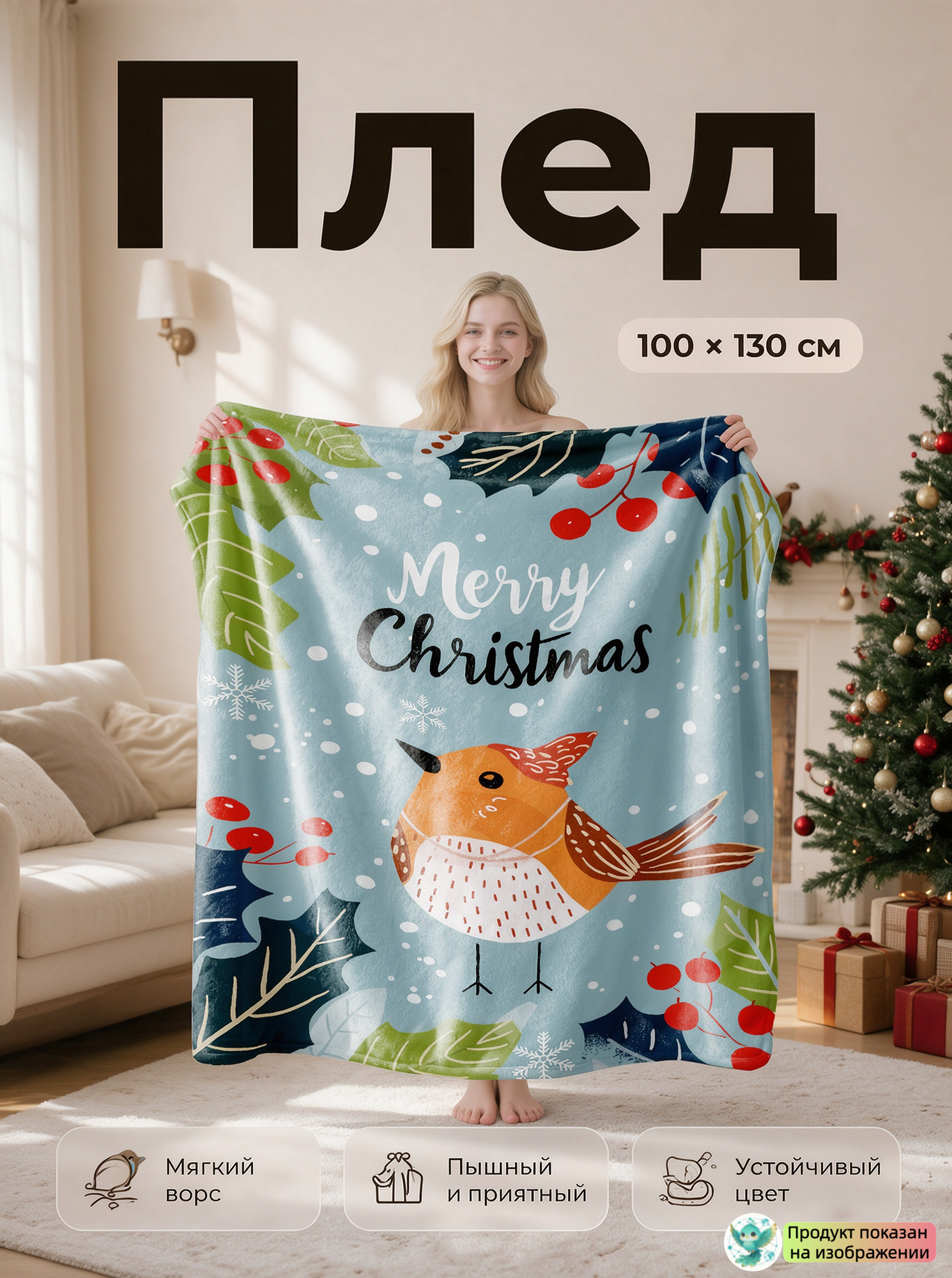 Плед 100 х 130 cm, пледы, Рождество, плед осенний, плед пушистый, плед теплый, 1 шт