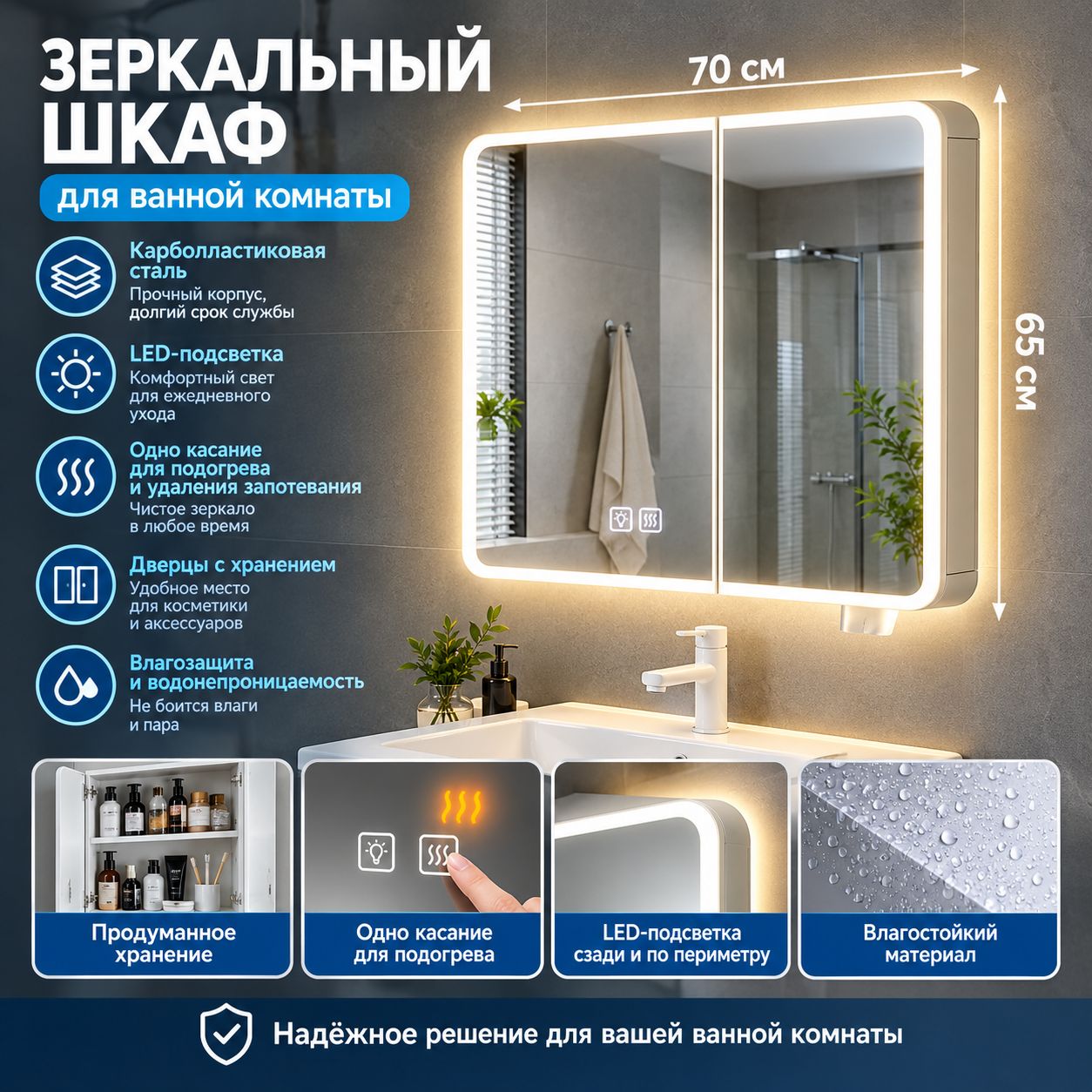 Умный Зеркальный Шкаф с Регулируемой Подсветкой - Влагостойкий, Антизапотевание, Каркас из Углеродистой Стали,65,70, кремовый