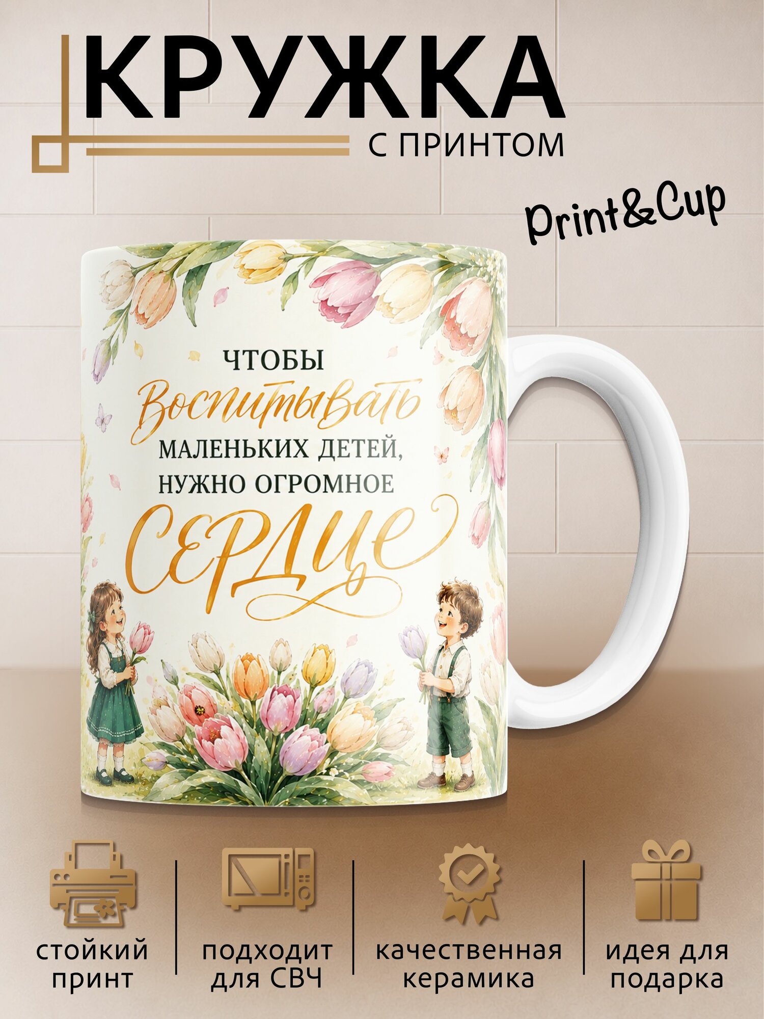 Кружка с принтом Любимому воспитателю
