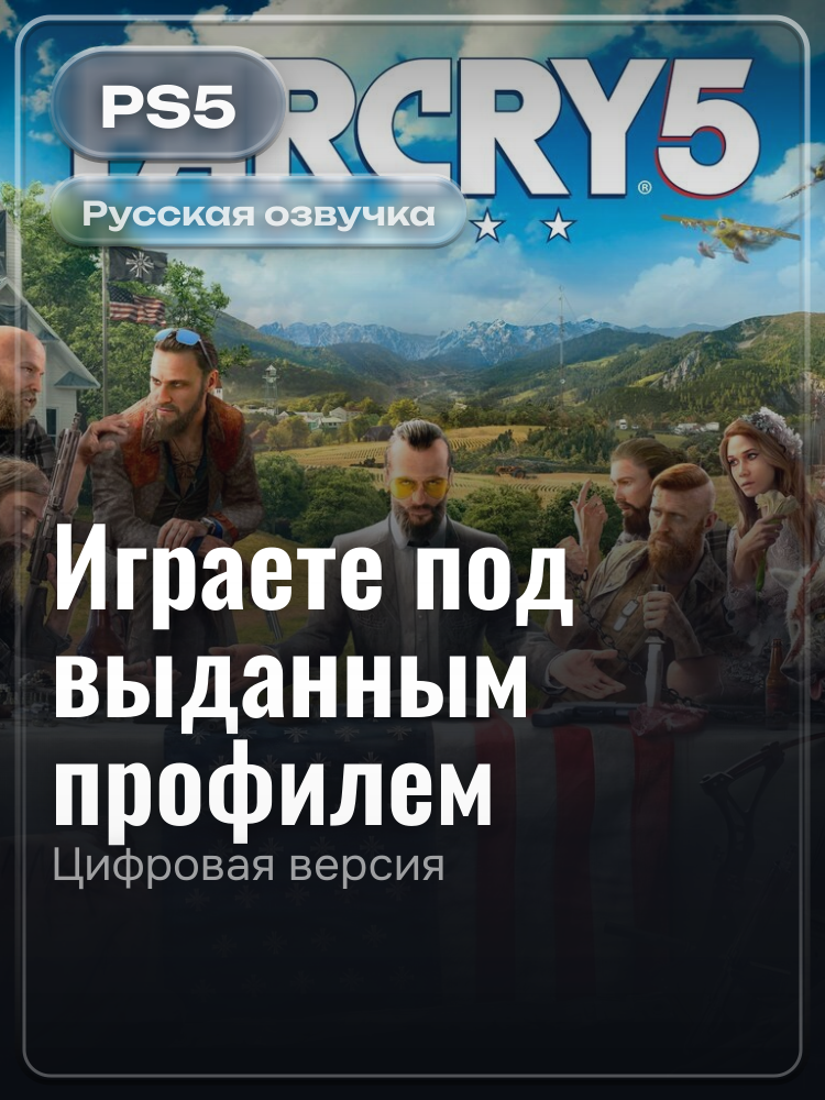 Far Cry® 5 Gold Edition для PlayStation 5: цифровая версия PSN, игра с выданного профиля