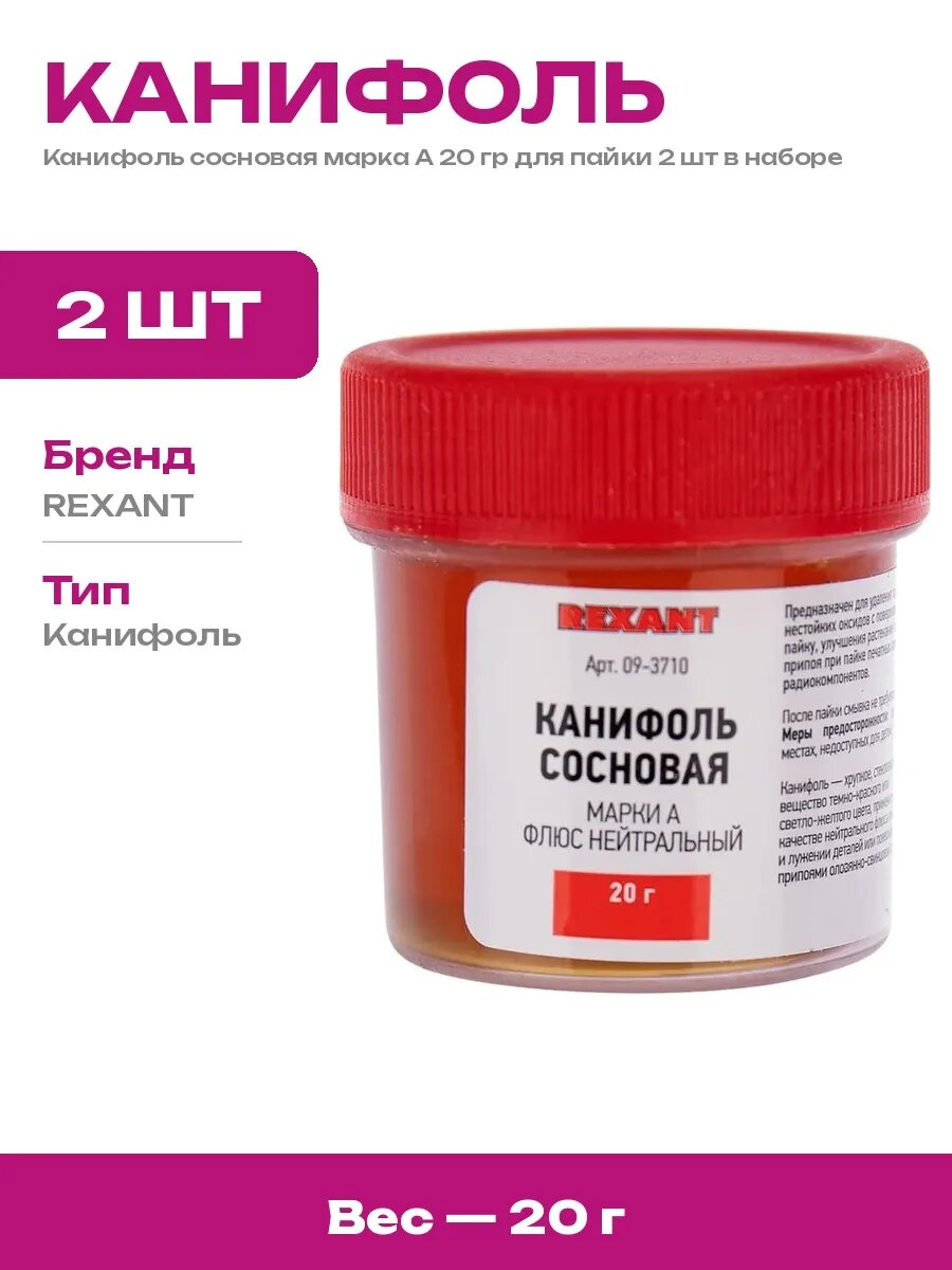 Канифоль паяльная нейтральная сосновая марка А 2 шт 20 грамм