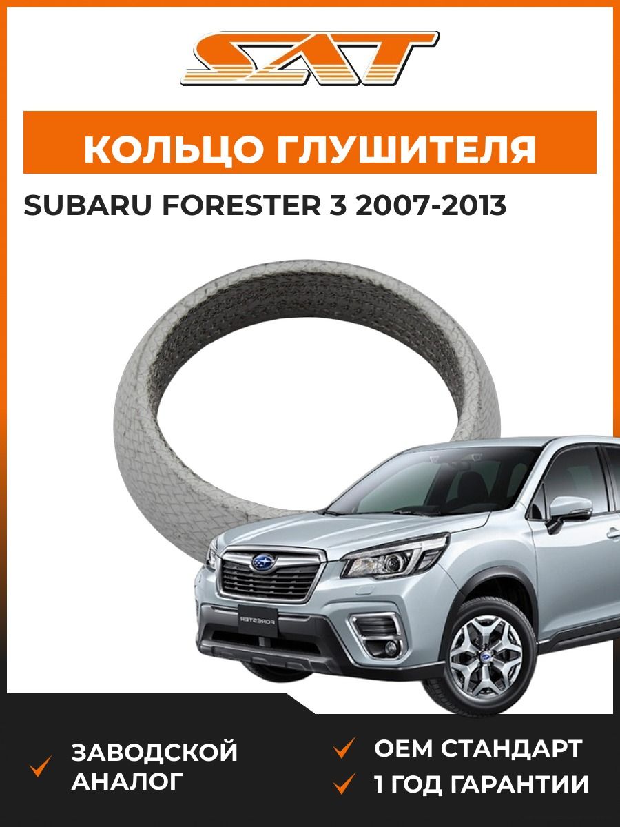 Кольцо глушителя конус SAT ST1745120020 Субару Форестер 3 Subaru Forester 3 2007-2013
