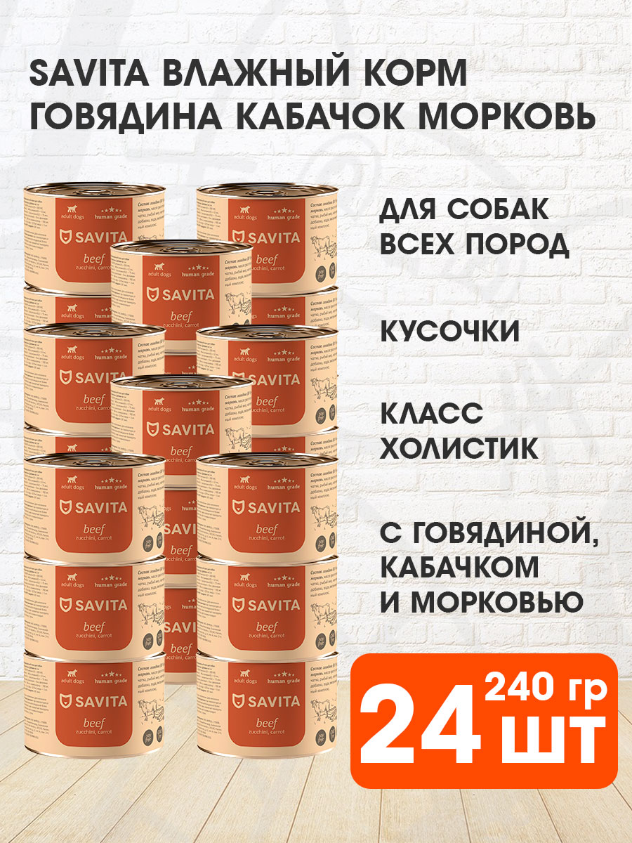Корм влажный Savita Beef Zucchini Carrot беззерновые для взрослых собак, говядина, кабачок, морковь, 240 г 24 шт