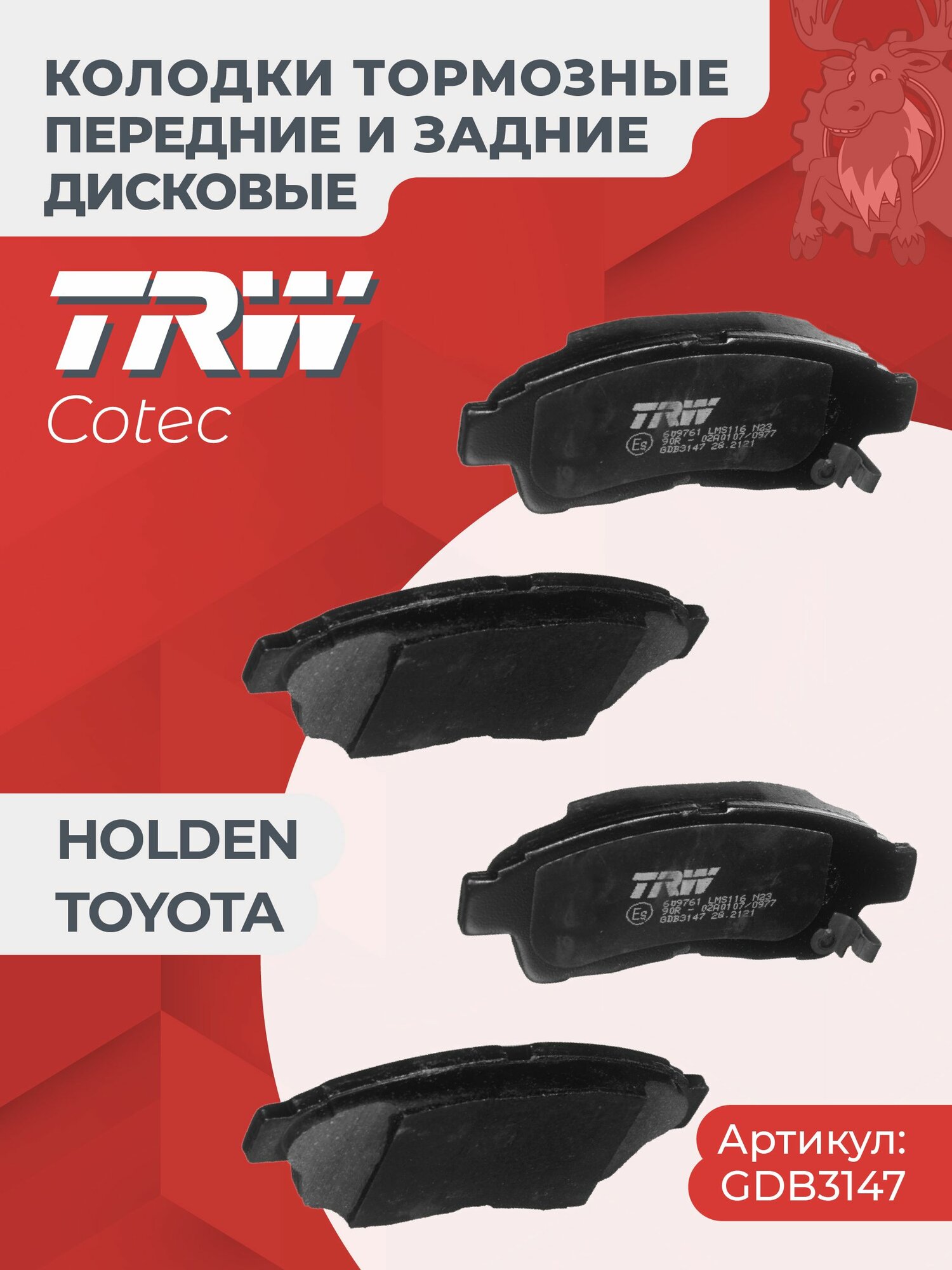 Колодки тормозные дисковые TRW (GDB3147)