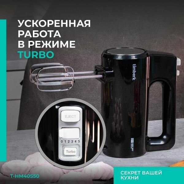 Миксер Timberk T-HM40S50 — фото 1
