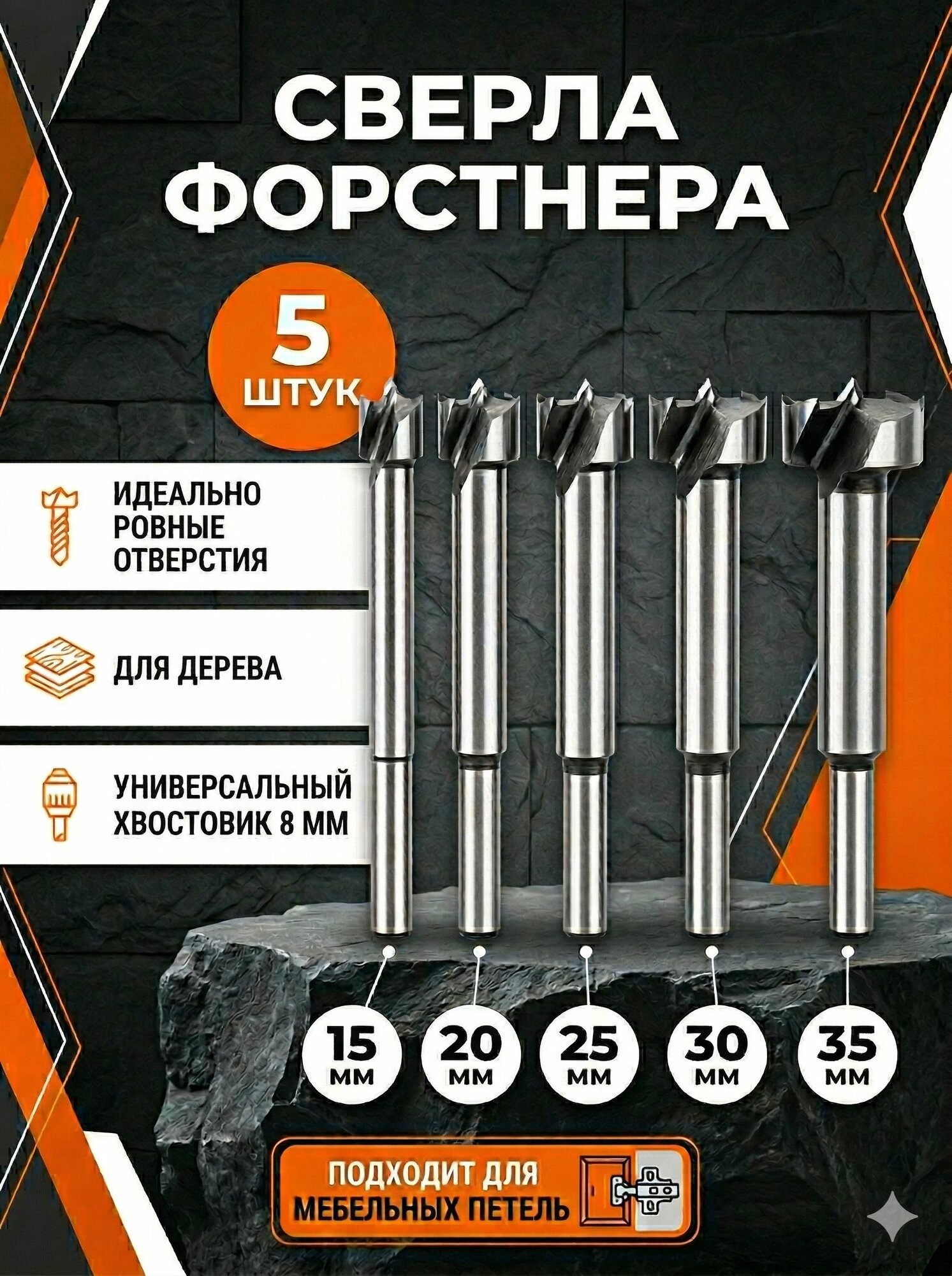 Сверла форстнера по дереву 5 штук. 15 / 20 / 25 / 30 / 35 мм