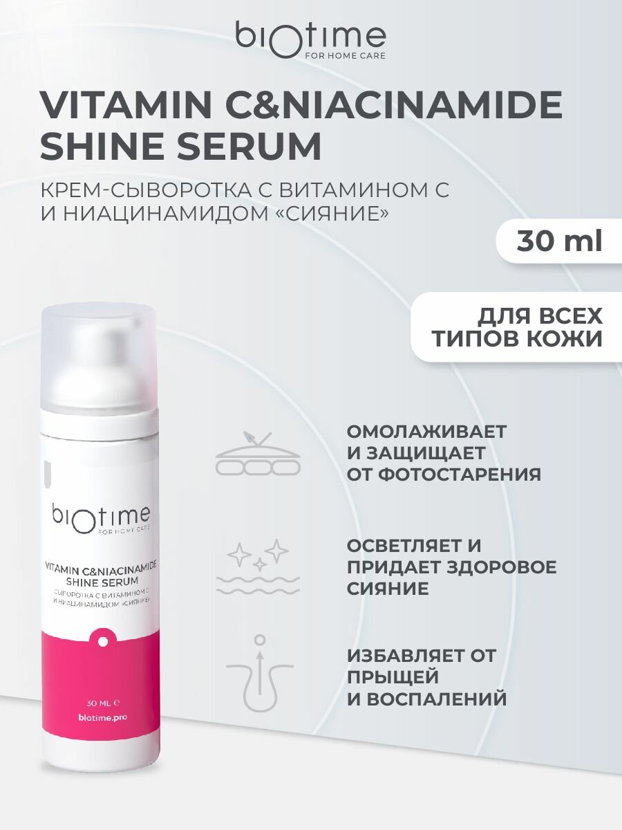 Biotime For Home Care Сыворотка для лица отбеливающая антивозрастная с витамином С и ниацинамидом / Крем сыворотка осветляющая от пигментных пятен и прыщей / Для всех типов кожи, 30 мл