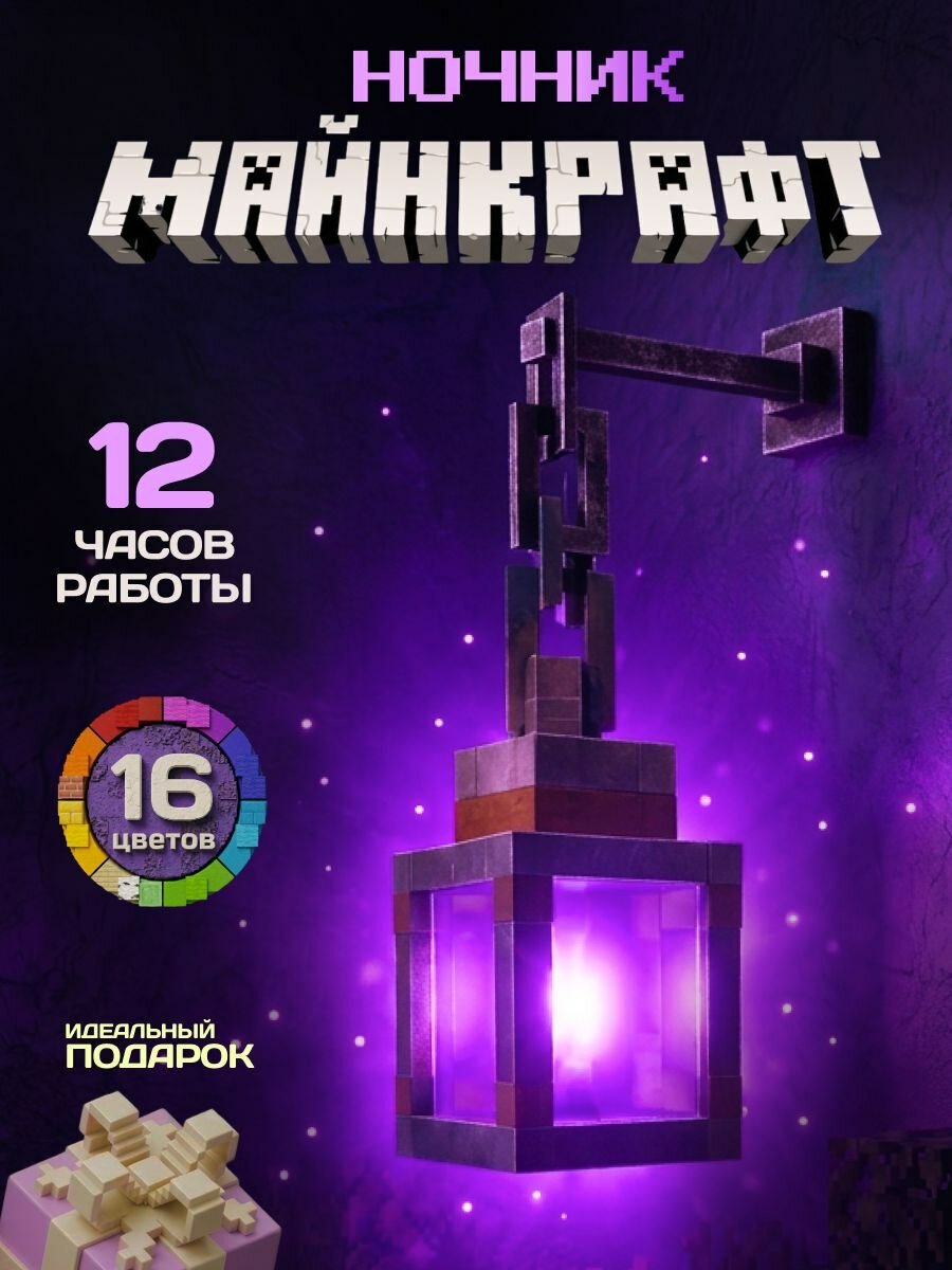 Светильник - ночник Фонарь / Лампа из майнкрафт