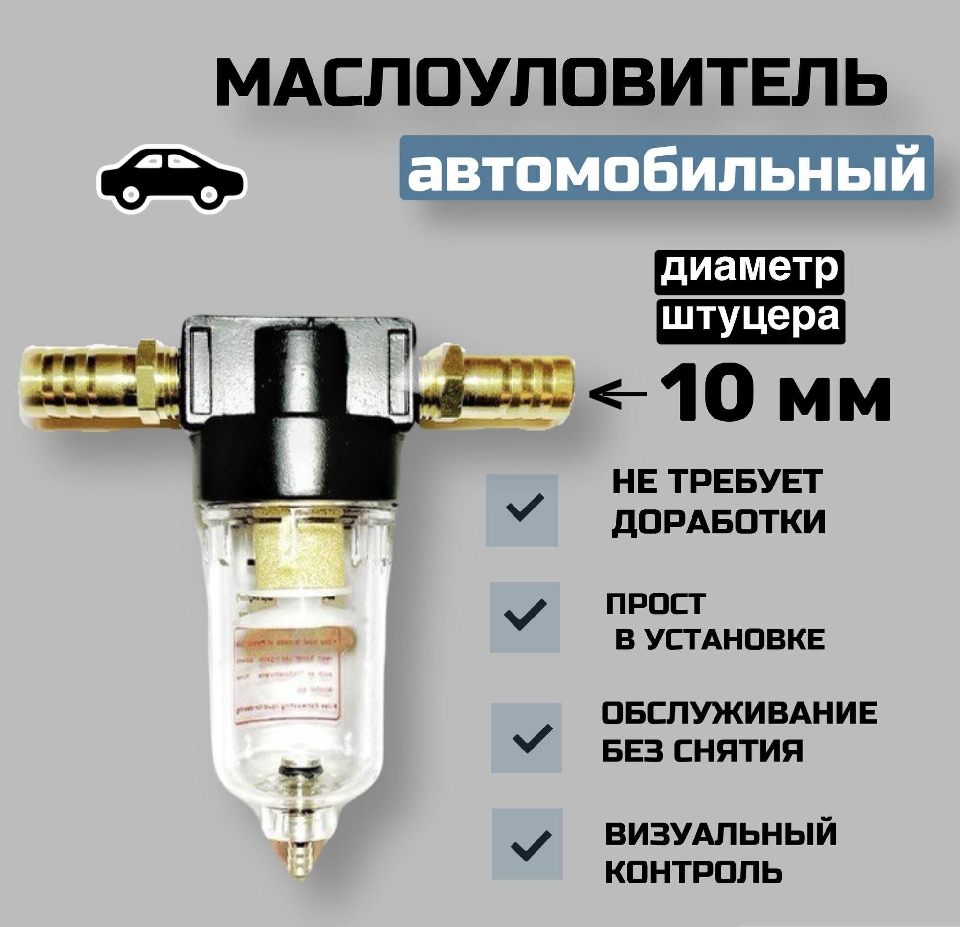 Маслоуловитель