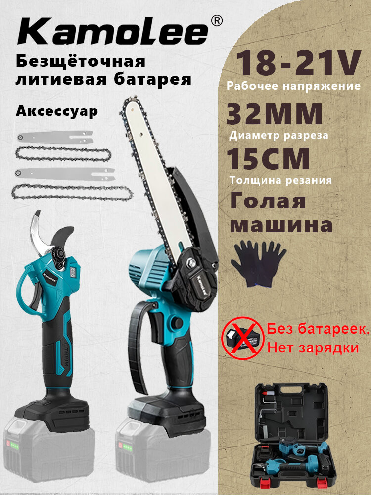 Kamolee Кусторез,32мм