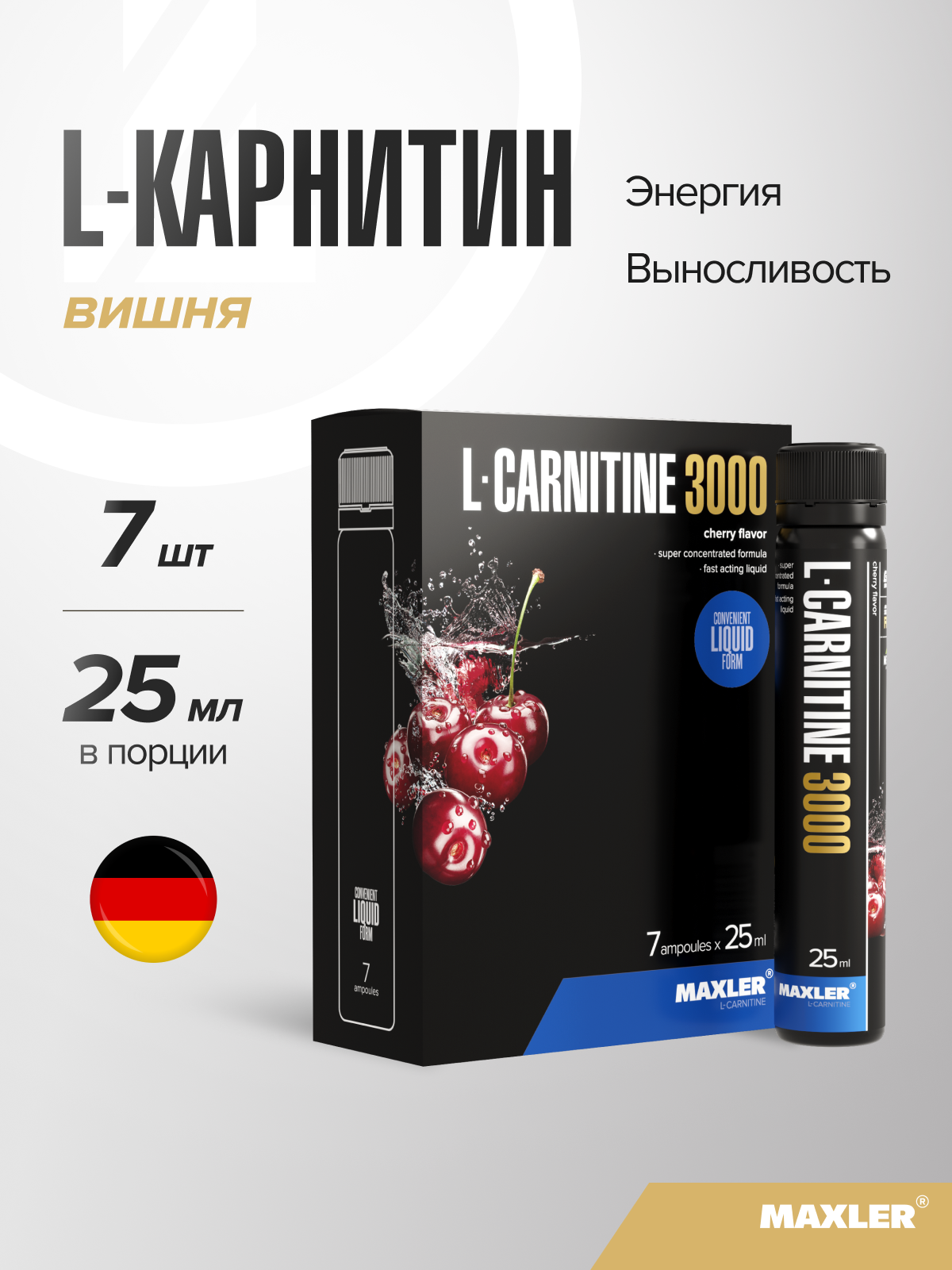 Л-карнитин жидкий Maxler, 3000 мг на порцию, 7 туб по 25 мл - Вишня