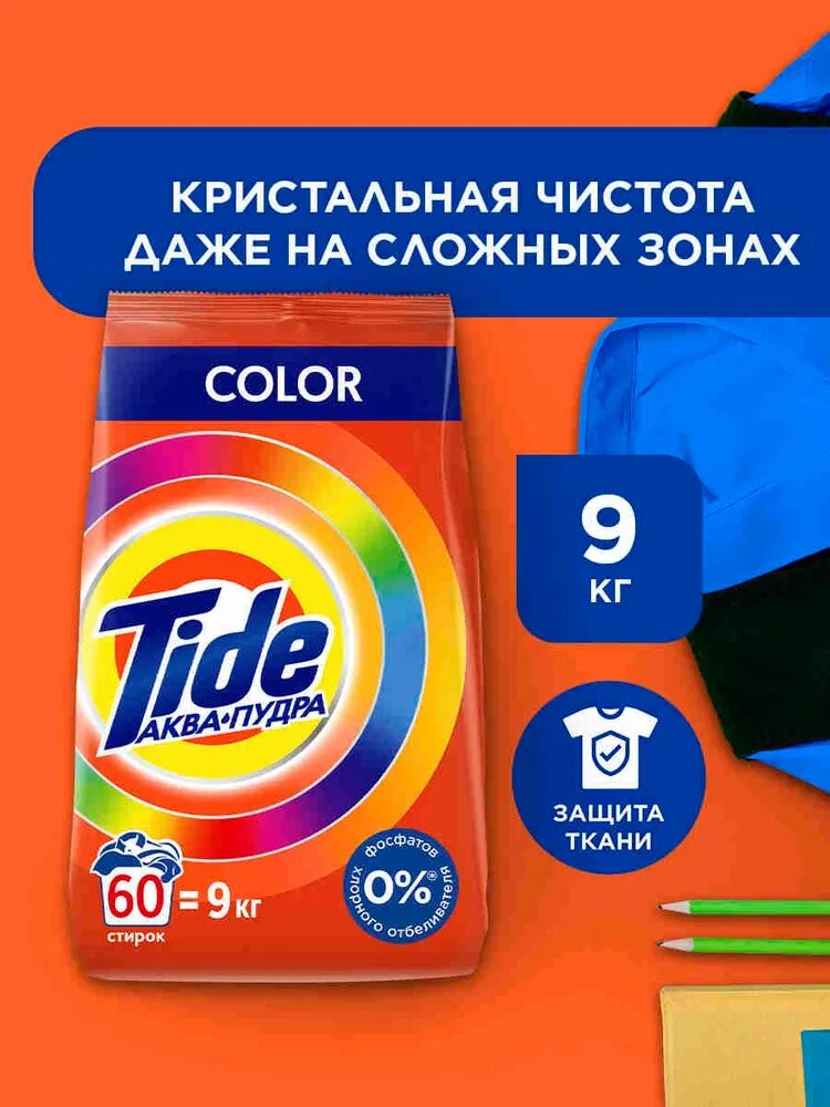 Порошок стиральный Автомат 9 кг концентрат Tide Колор, для цветного белья, 60 стирок