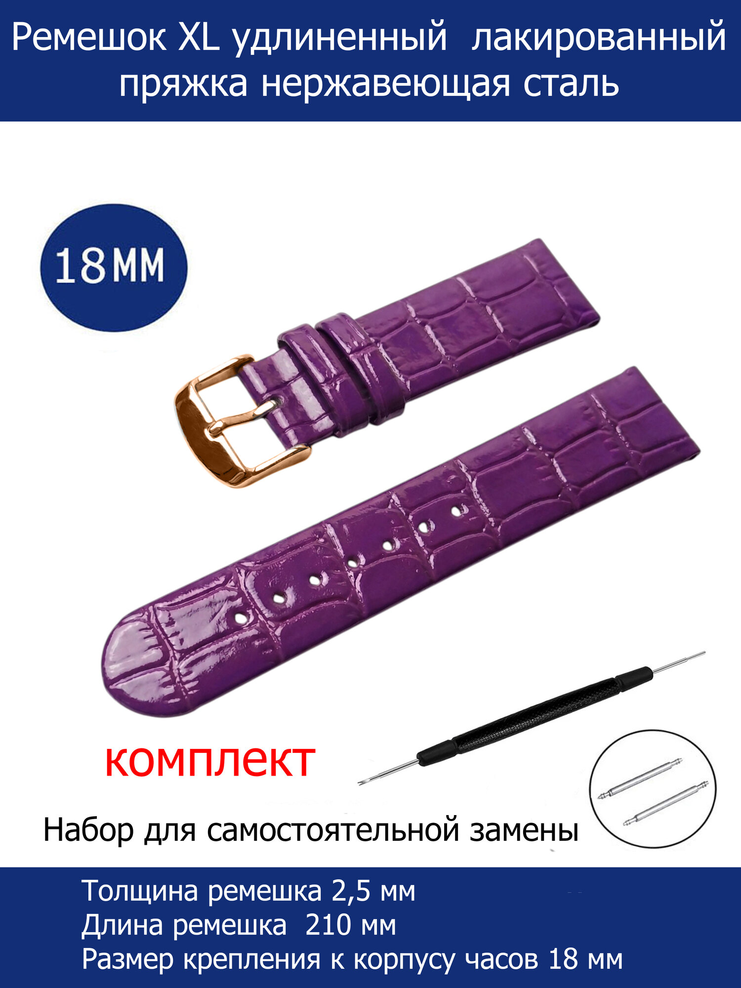 Ремешок
