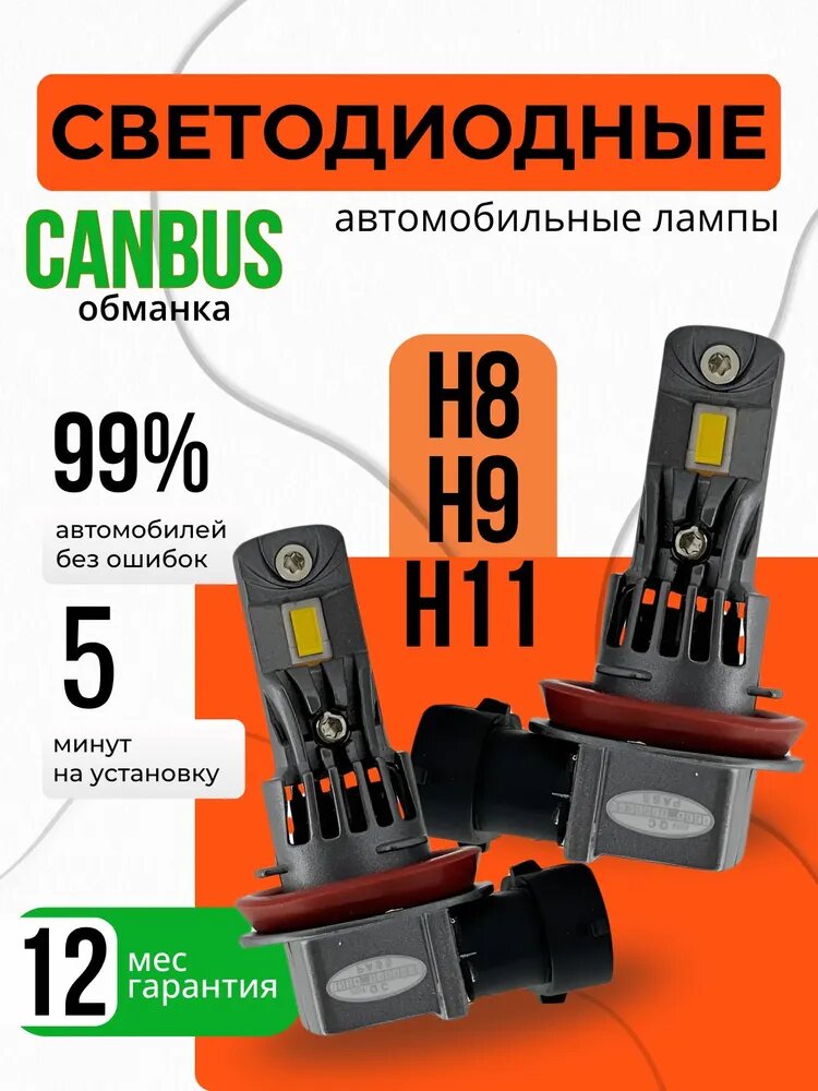 Светодиодные лед лампы H11 H9 H8 H16, диодные лампы H11 led, 2 шт.