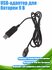 USB-адаптер для батареи 9 В