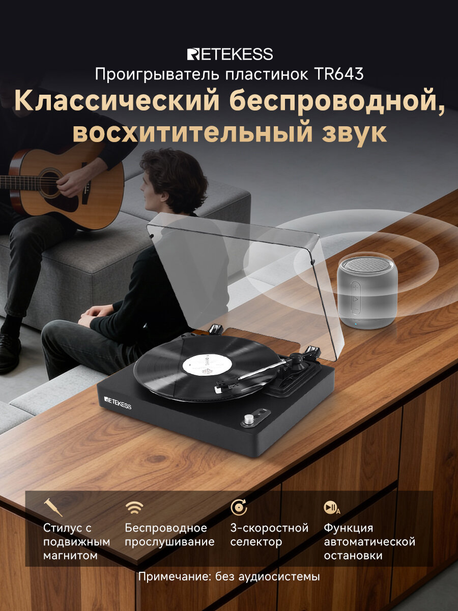 Виниловый проигрыватель для пластинок с Bluetooth RETEKESS TR643, три скорости (33/45/78 об/мин) для воспроизведения большин