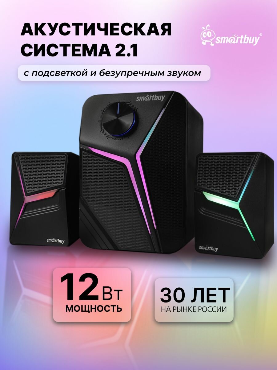 Колонки для компьютера Smartbuy с сабвуфером и подсветкой, 12 Вт
