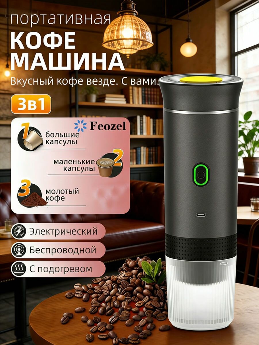 Feozel Капсульная кофемашина 3 в 1 Портативная кофемашина, серый