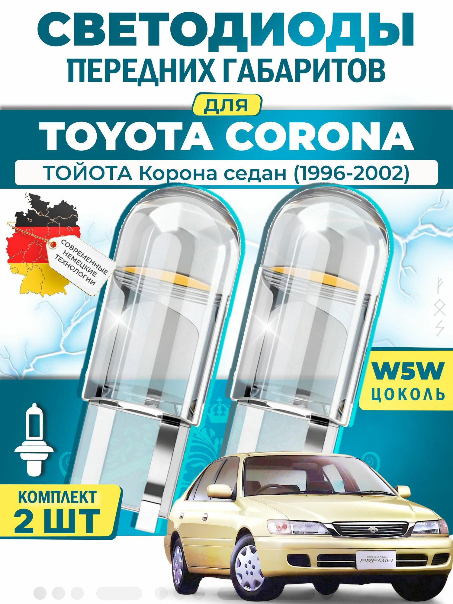 Лампы светодиодные габаритные для TOYOTA CORONA Saloon / тойота Корона седан (1996-2002), W5W ( LED - белый свет 5000k ) (комплект 2шт)
