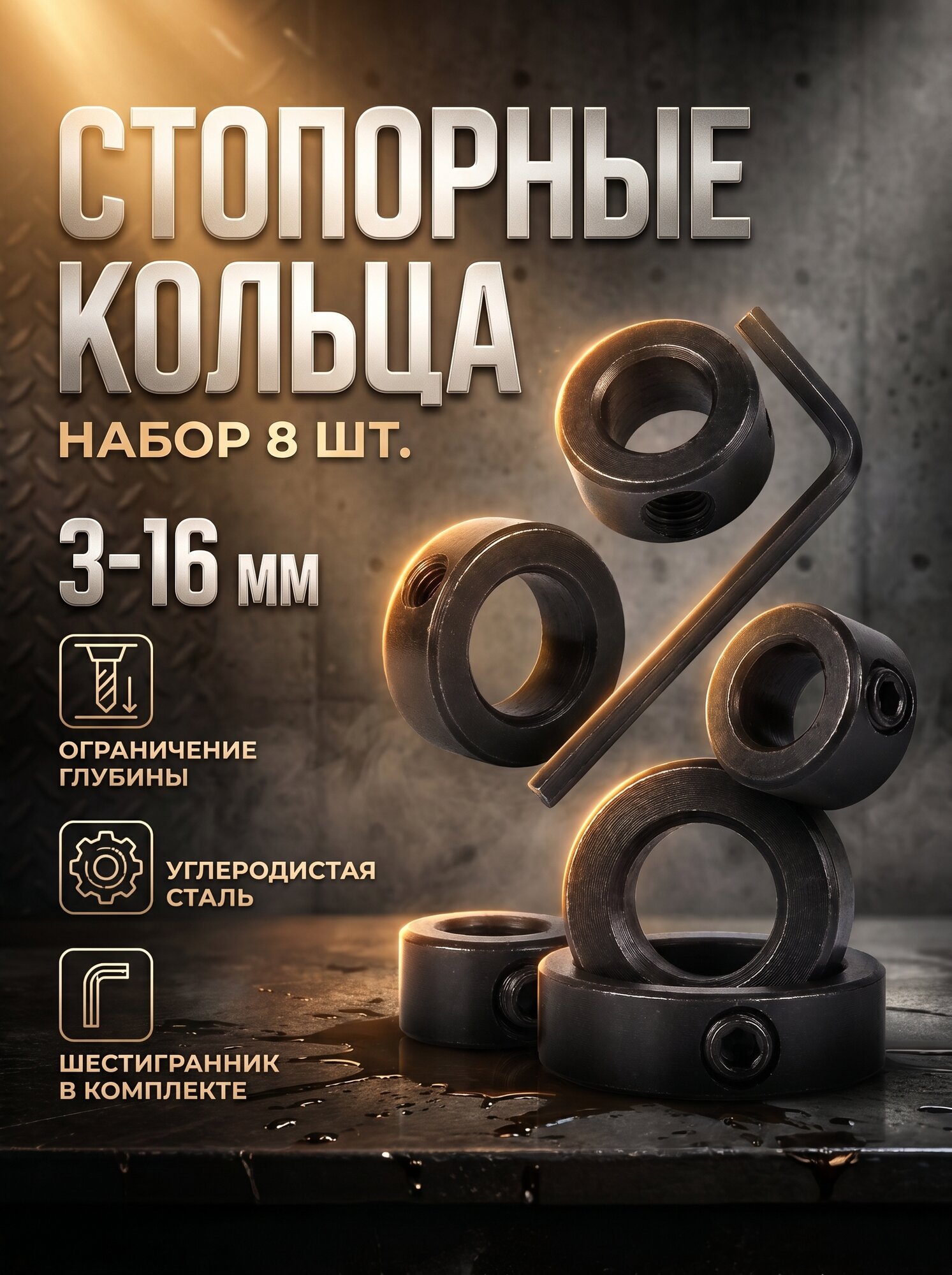 Набор стопорных колец для сверл, углеродистая сталь, 8 шт, черные