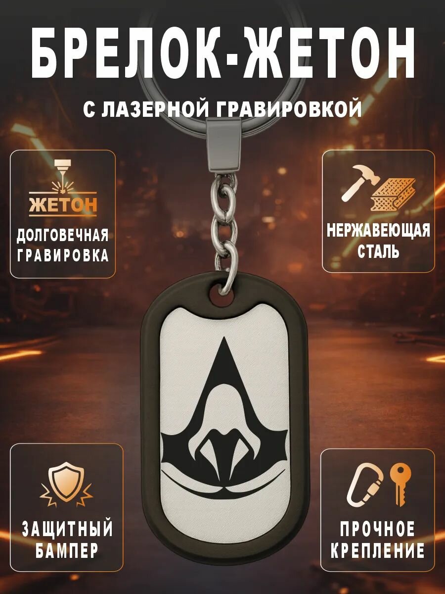 Брелок