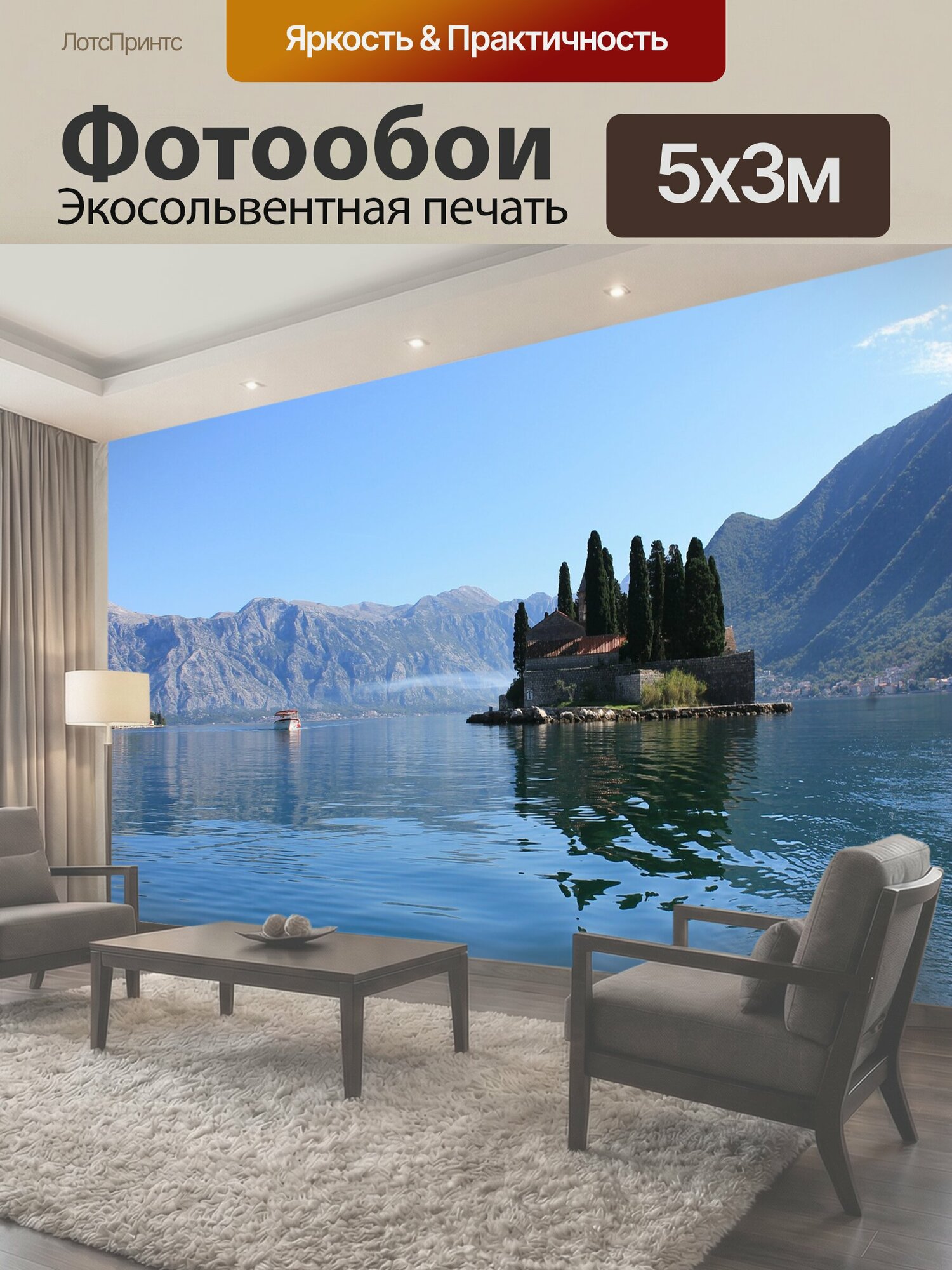 Фотообои "Черногория, море, синий" 500x300 см. экосольвентная печать