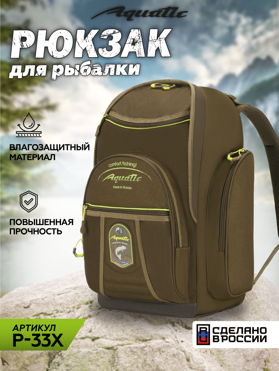 Акватик Рюкзак мужской походный для рыбалки, для охоты 35 литров, цвет: хаки