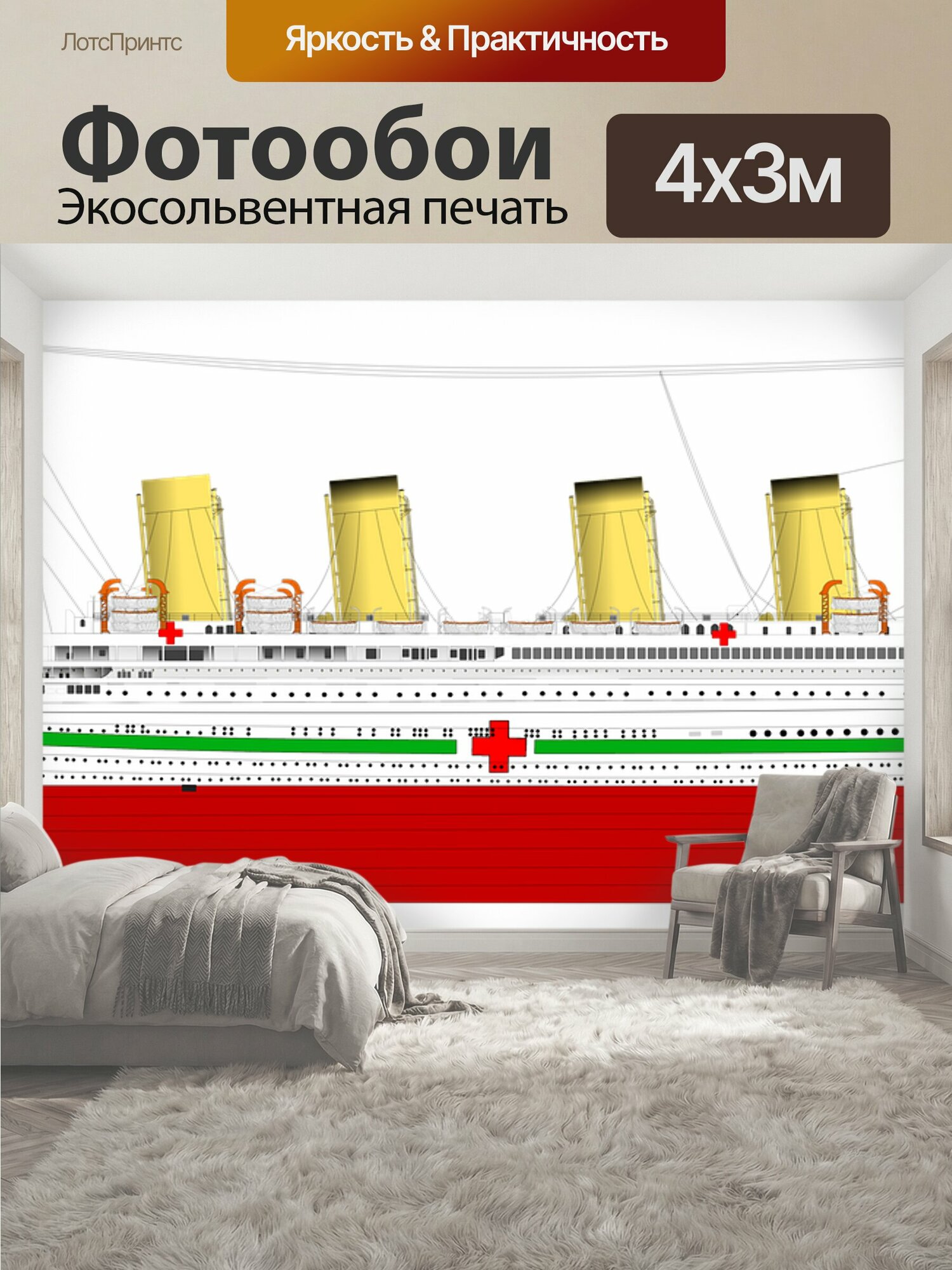 Фотообои "Британник, судно, white star line" 400x300 см. экосольвентная печать