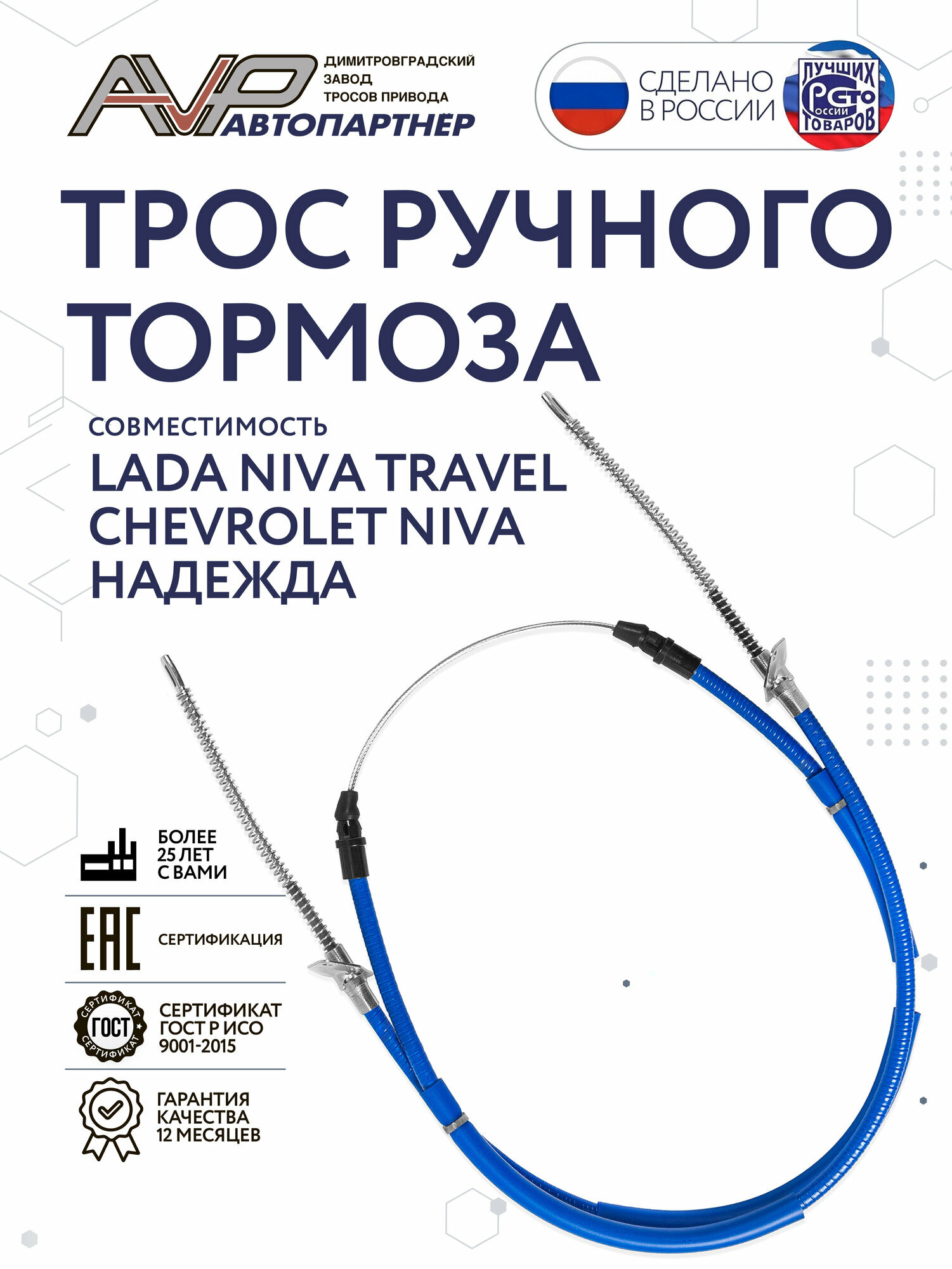Трос ручника / привода ручного тормоза ВАЗ 2123 Niva Chevrolet Надежда 2120 Lada 4x4 длина 2223 мм / 2123-3508180