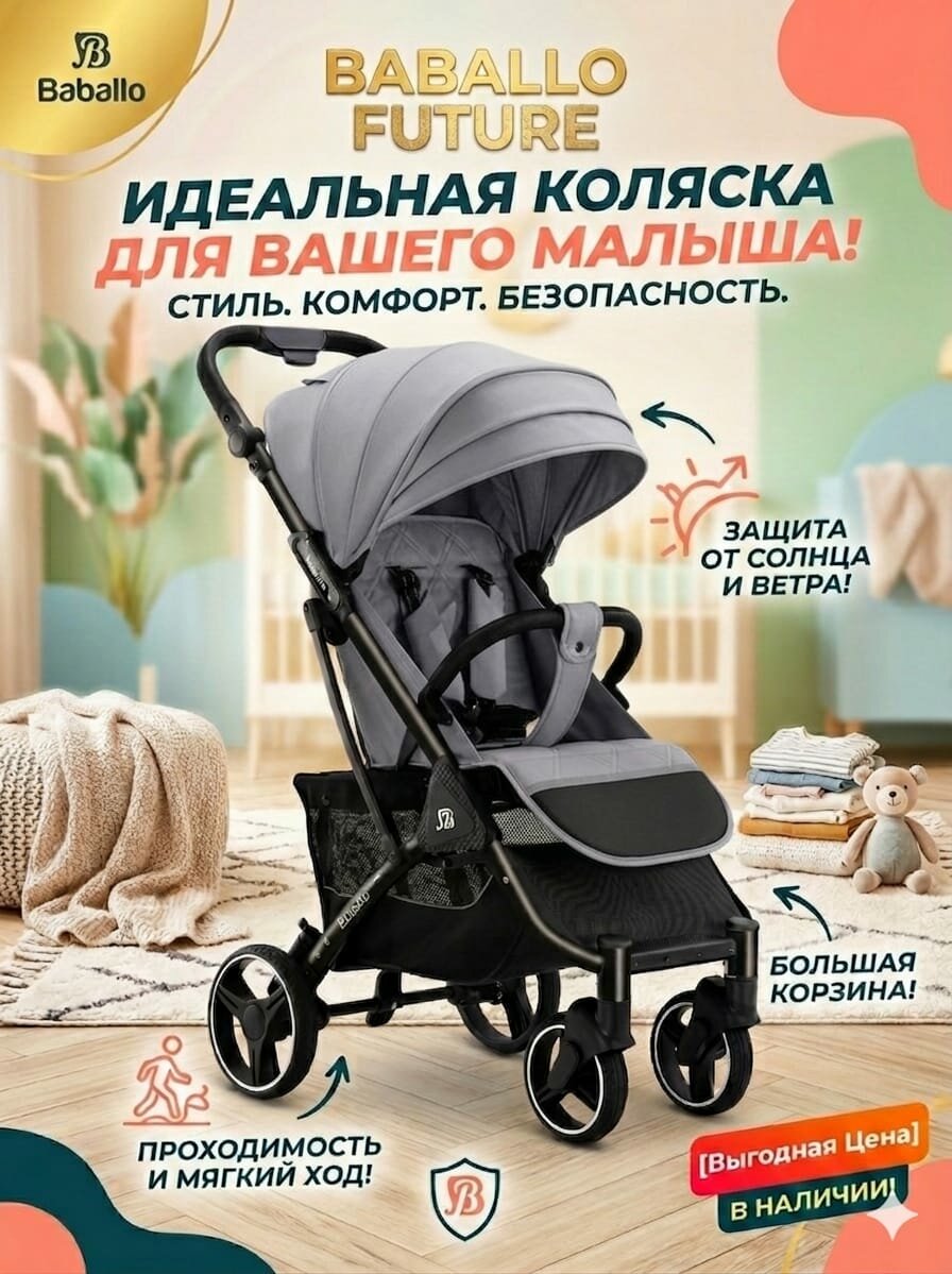 Детская прогулочная коляска Babalo future 2024 NEW Серая, Рама черная, механическая спинка, сумка в комплекте