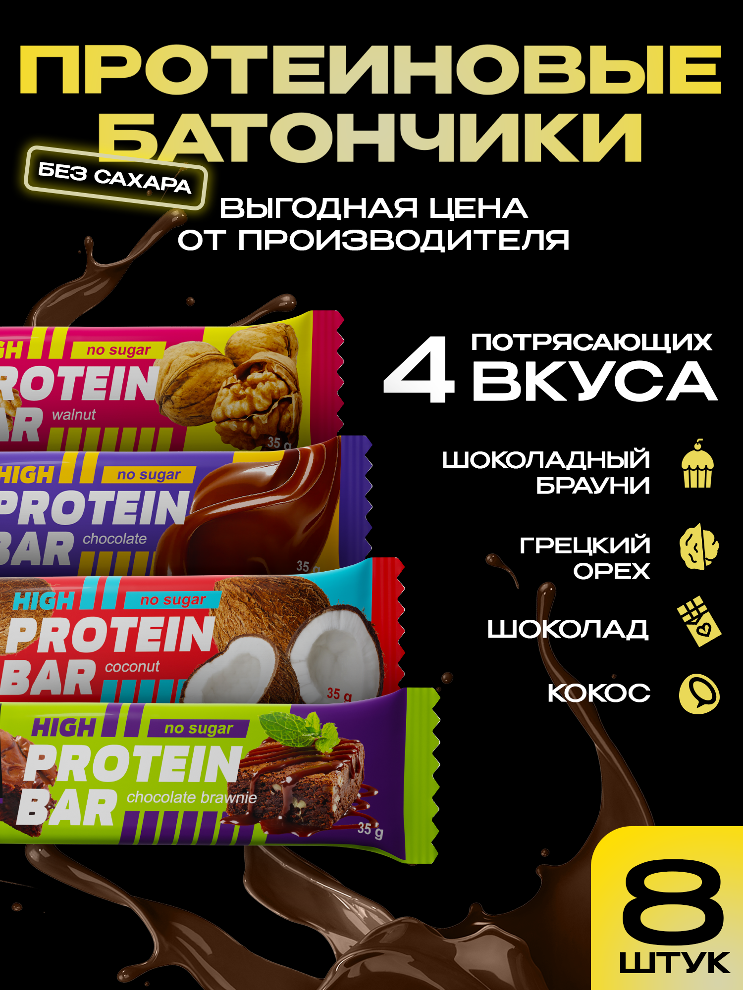 Протеиновые батончики NUTRAWAY без сахара PROTEIN BAR Ассорти 4 вкусов 8 шт