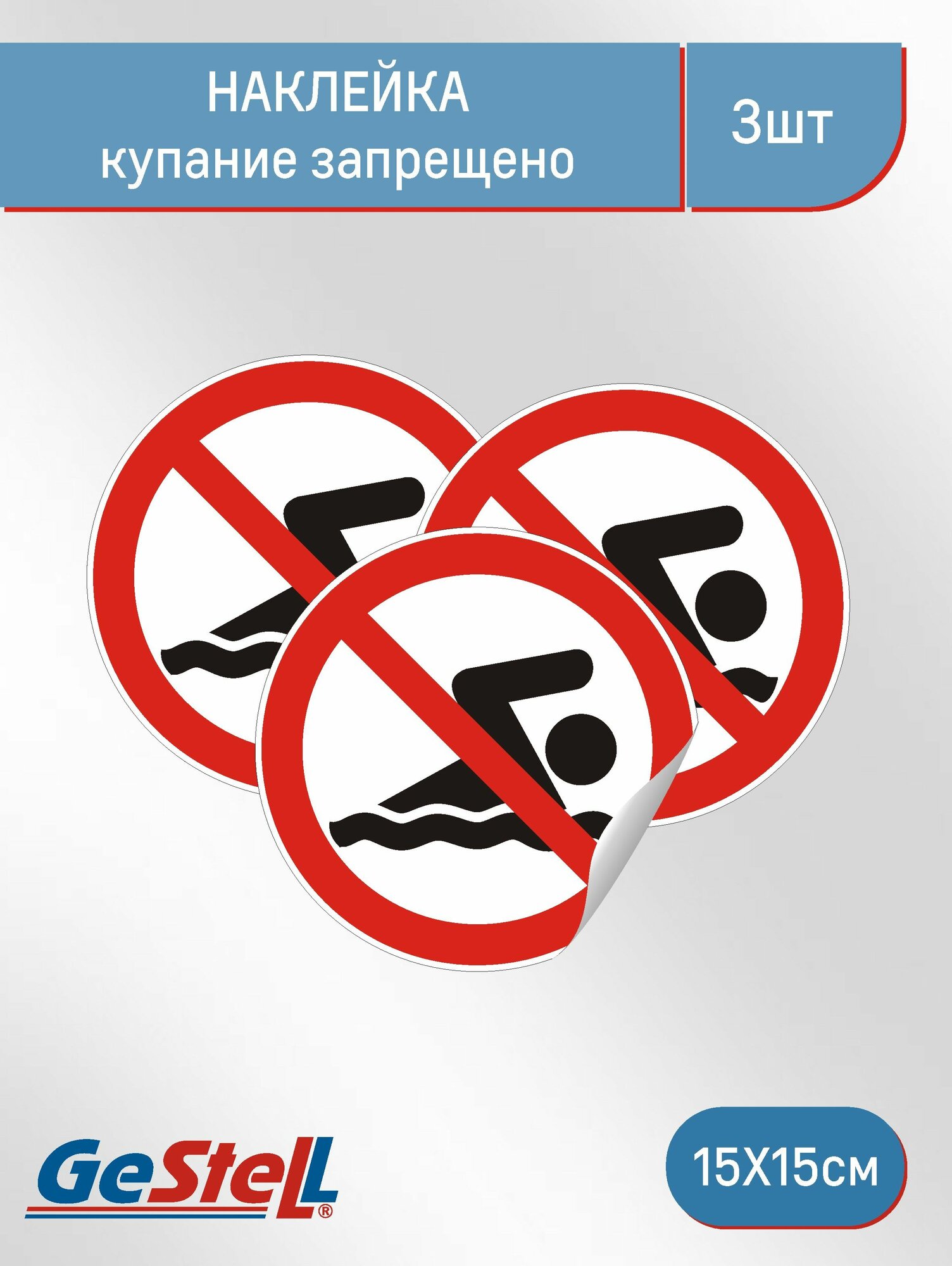 Запрещающие наклейки "Купание запрещено" (3шт)