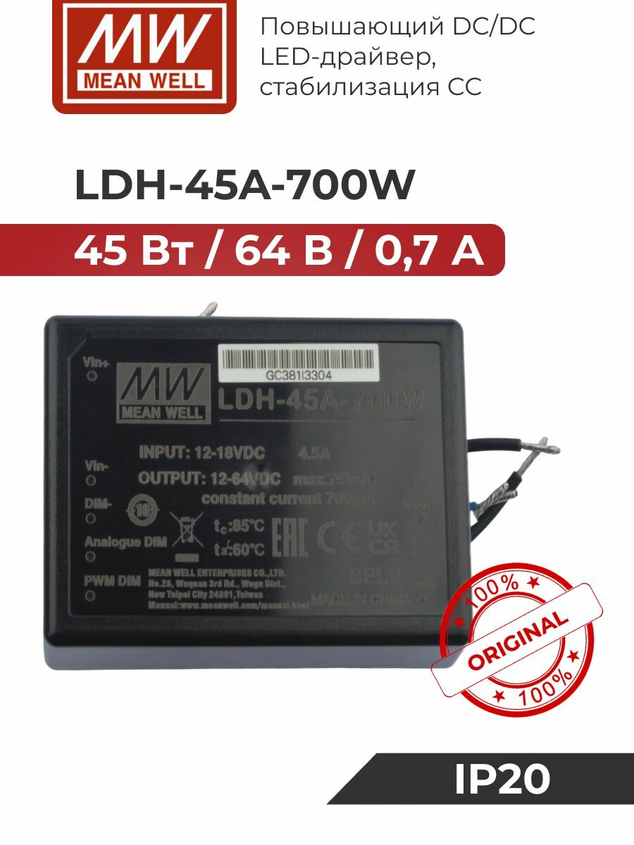 LDH-45A-700W MEAN WELL, Повышающий DC/DC светодиодный драйвер с проводами 45 Вт 12-64 В 0.7 А