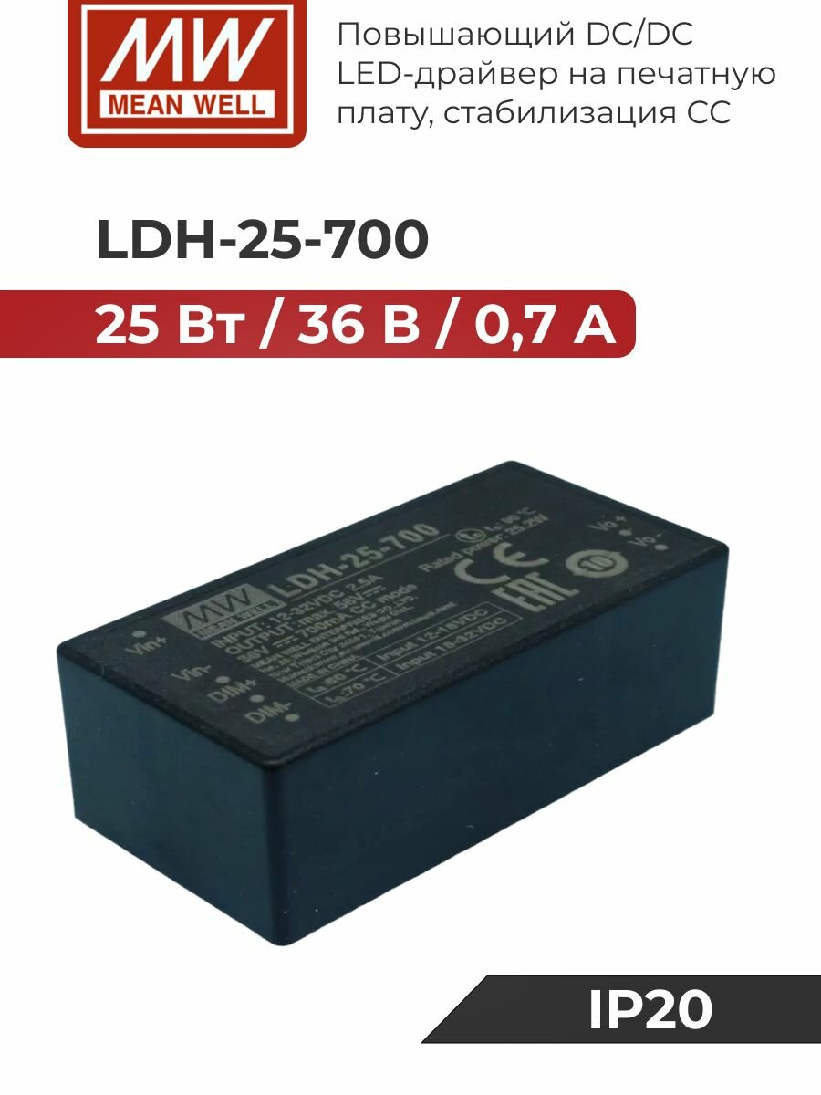 LDH-25-700 MEAN WELL, Повышающий DC/DC светодиодный драйвер на печатную плату 25 Вт 12.5-36 В 0.7 А