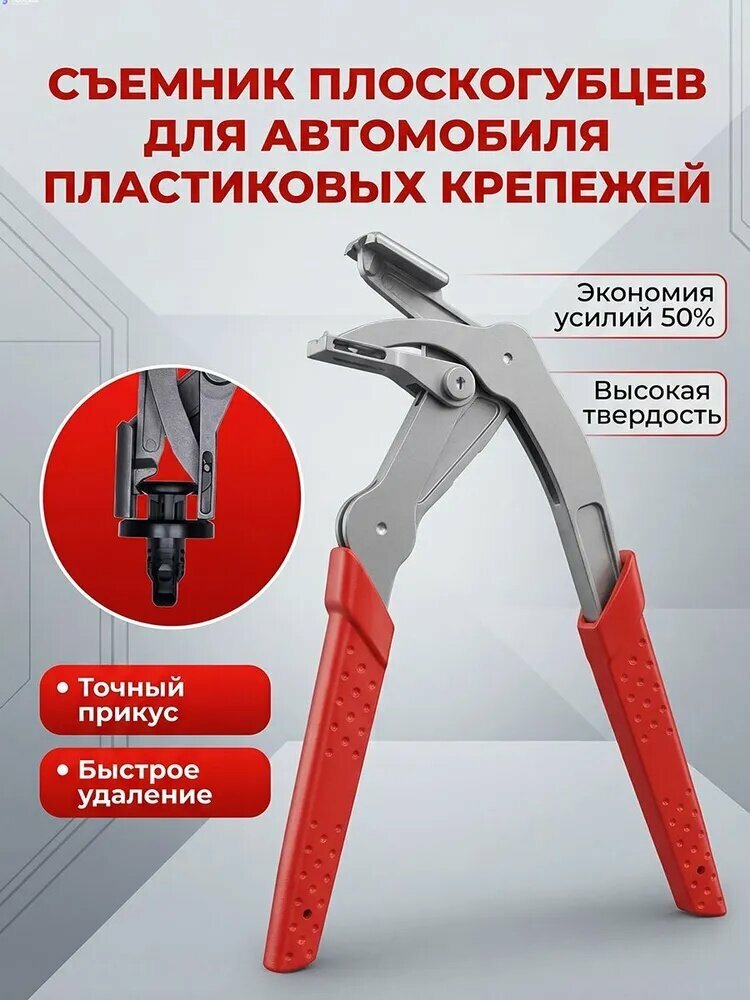 3-е поколение Клипса крепежная автомобильная, Съемник плоскогубцев для автомобиля пластиковых крепежей