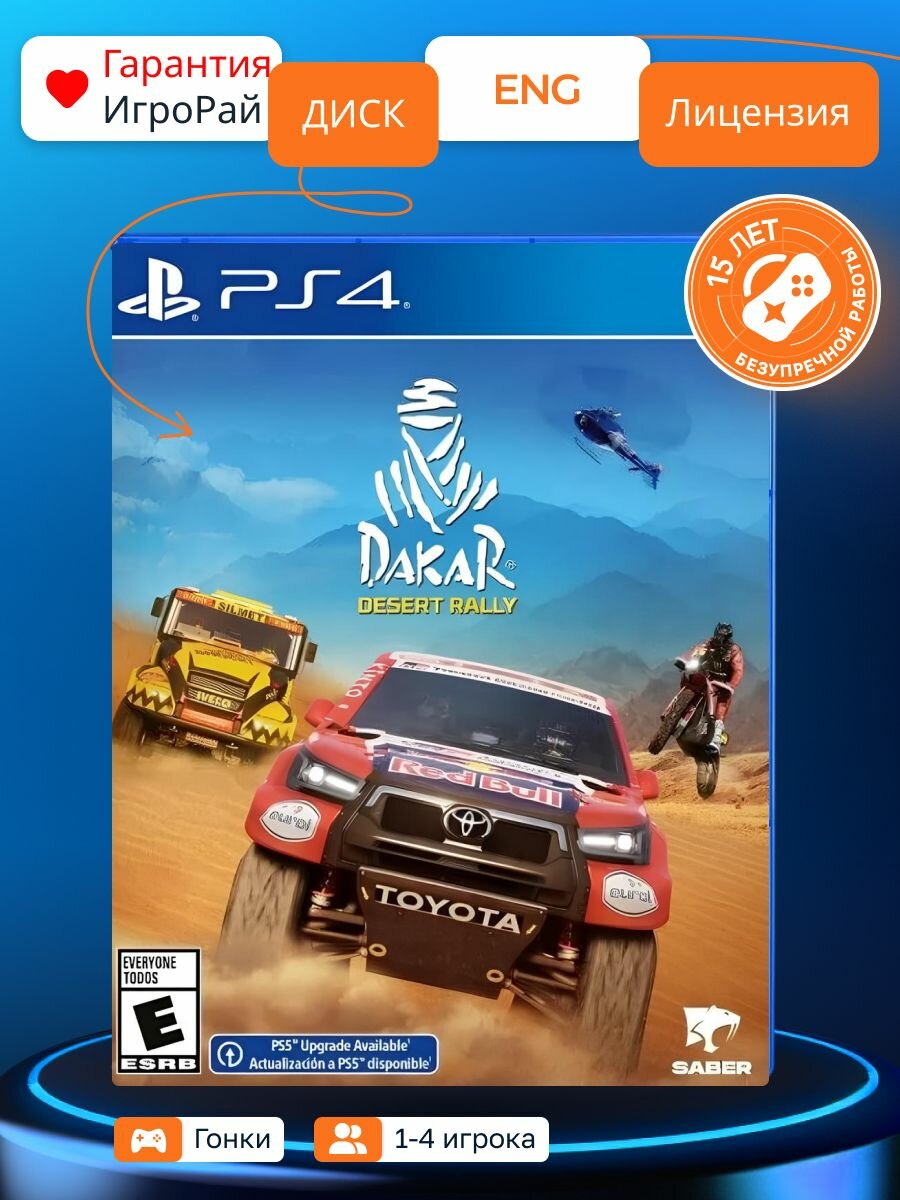 Игра Dakar Desert Rally (PS4) Saber Interactive Blu-ray диск 6+