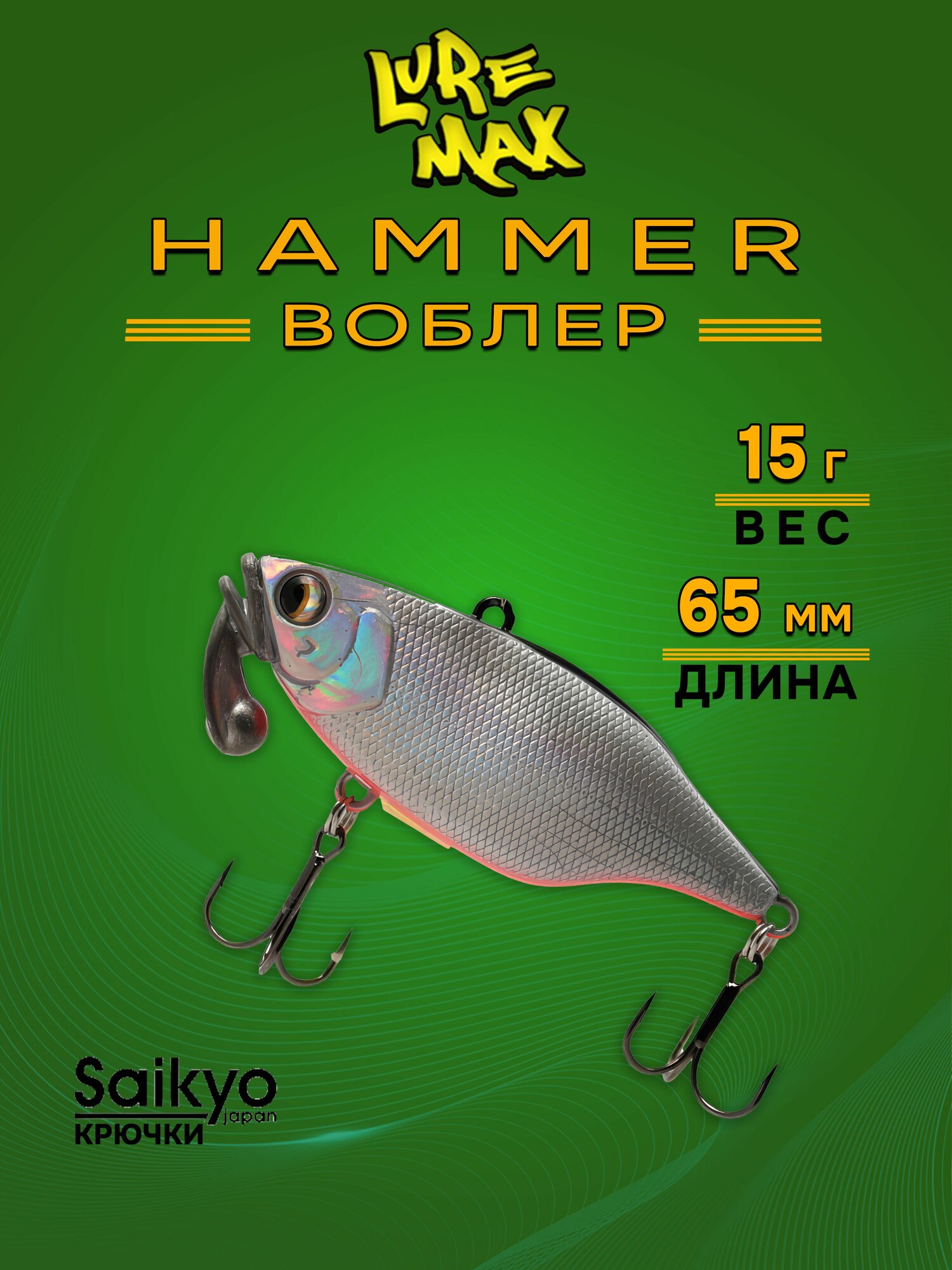 Воблеры для рыбалки LureMax HAMMER 65mm 15г цв. 035, воблер на щуку