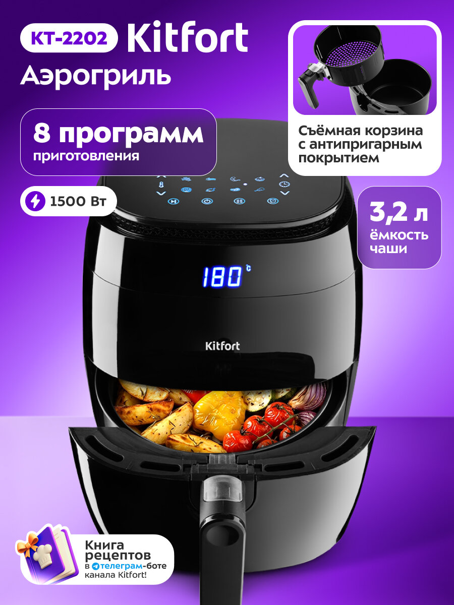 Аэрогриль Kitfort КТ-2202