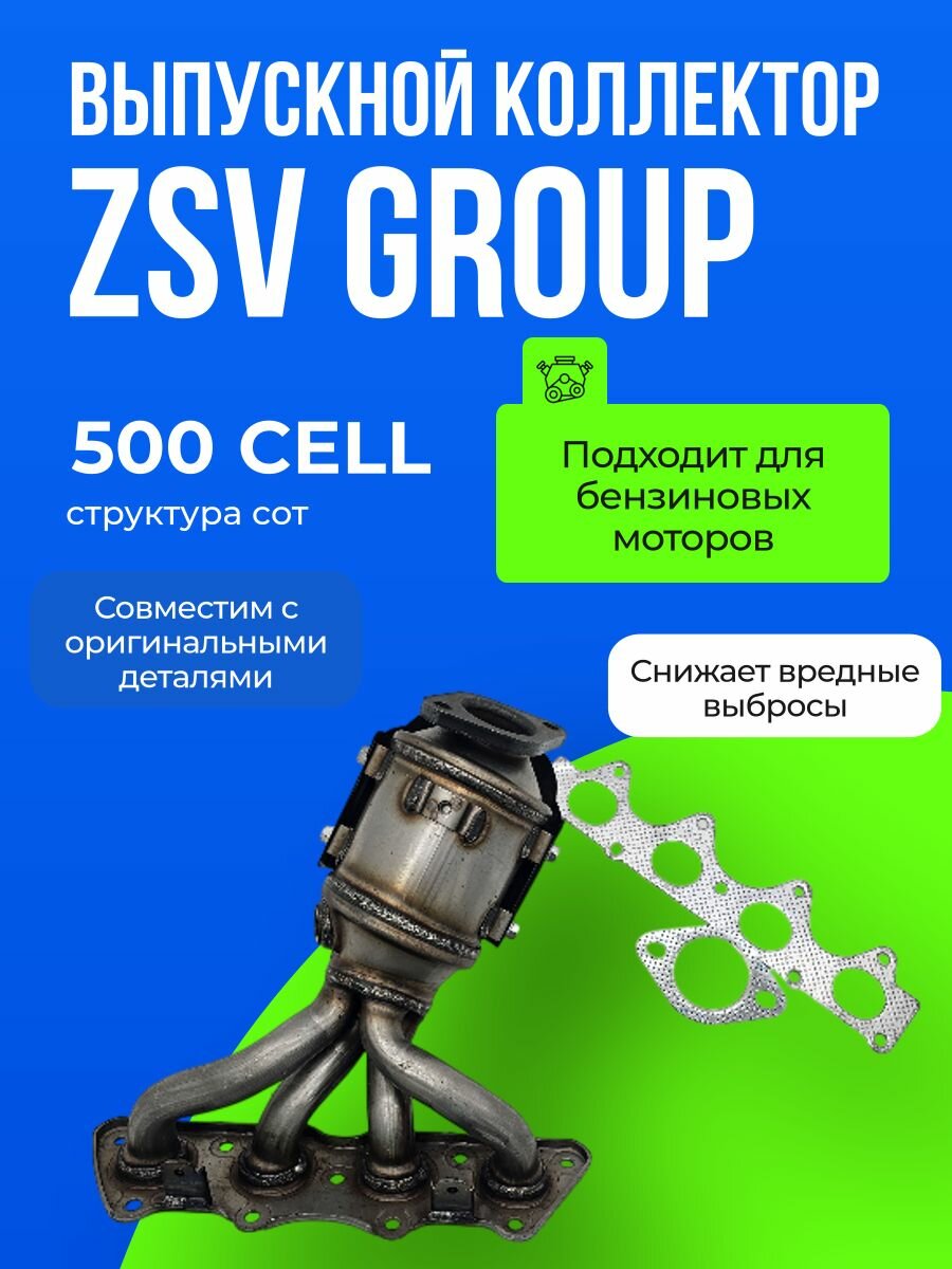 Выпускной коллектор с катализатором ЕВРО-2 Хендай Солярис, Киа Рио 1.6 G4FG (металл) 500CELL