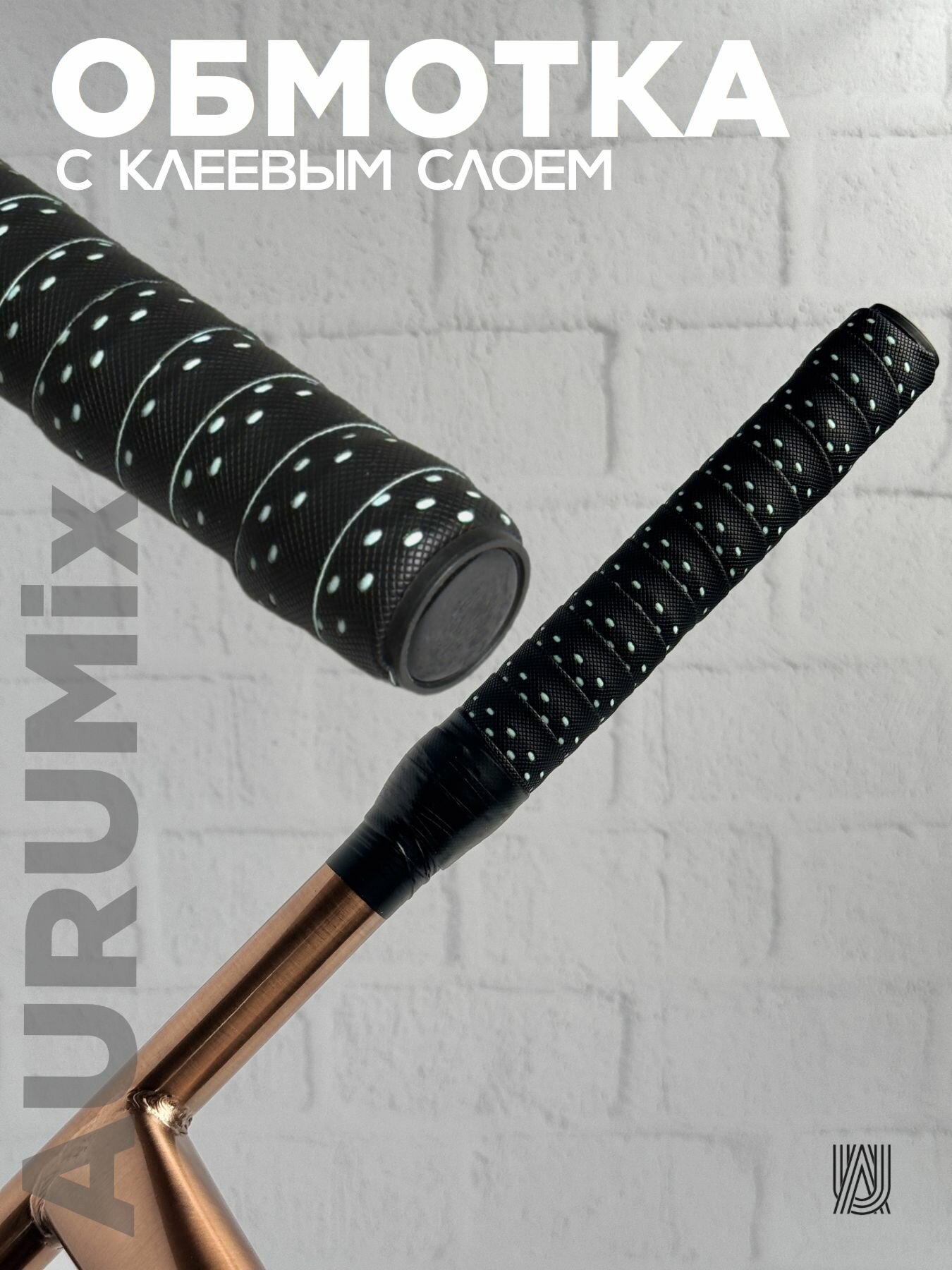 Обмотка на руль AURUMix - Black/Bianchi