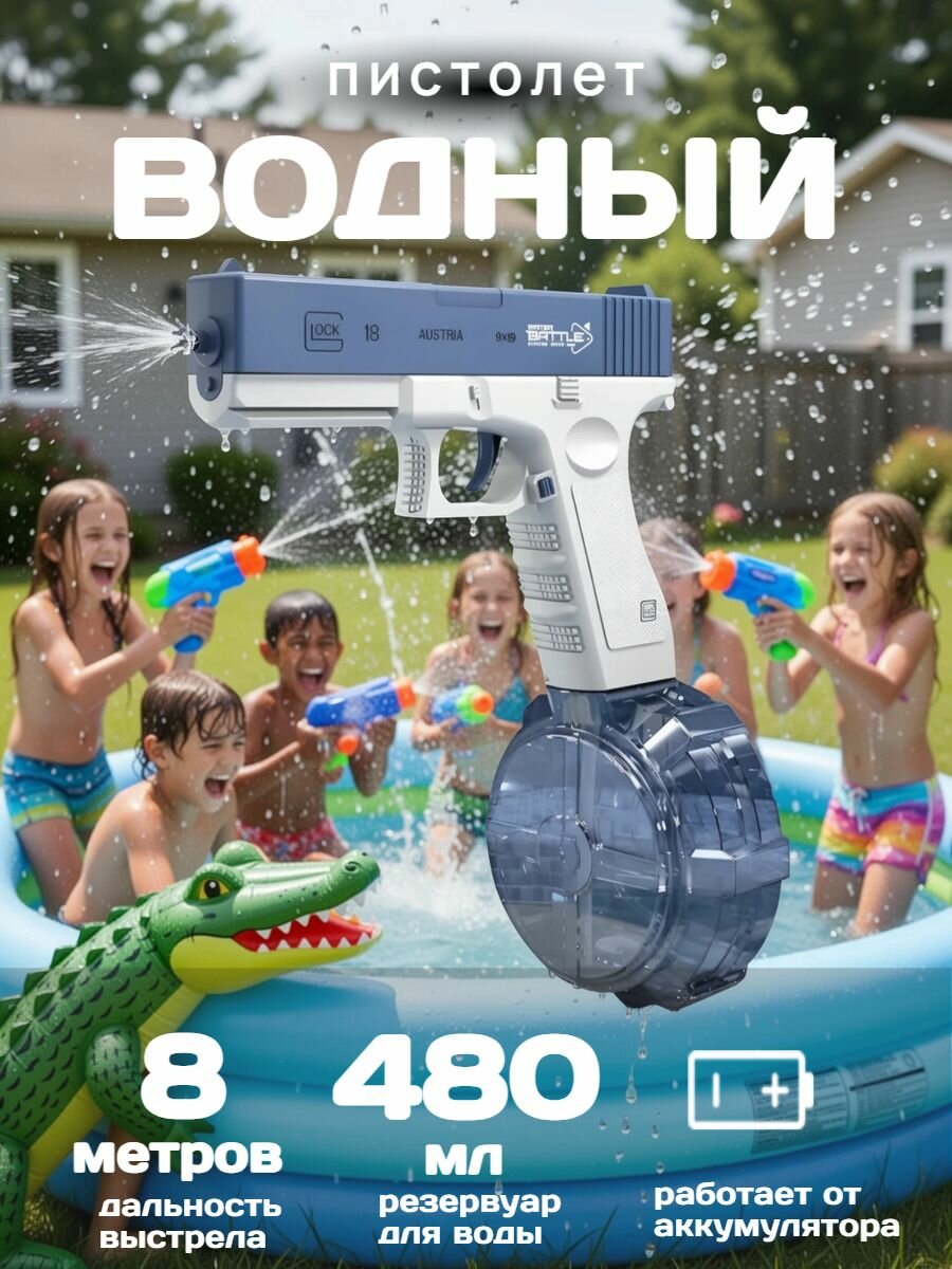 Пистолет водный электрический на аккумуляторе, водяной бластер с большой и маленькой обоймой, синий