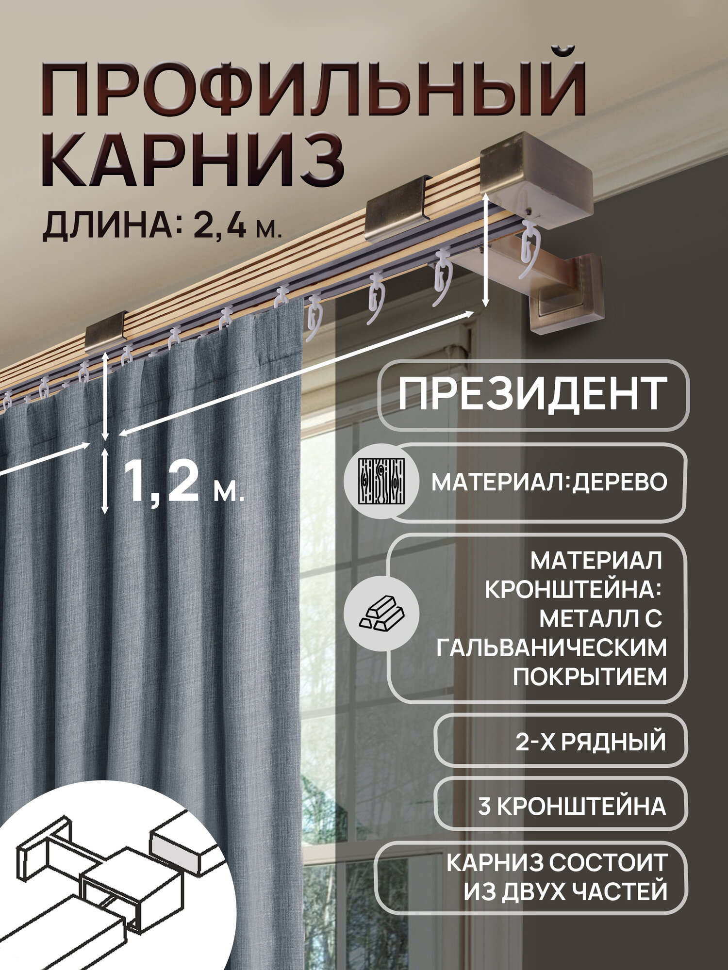 Карниз Президент 240см цвет Зебрано белое Старое золото