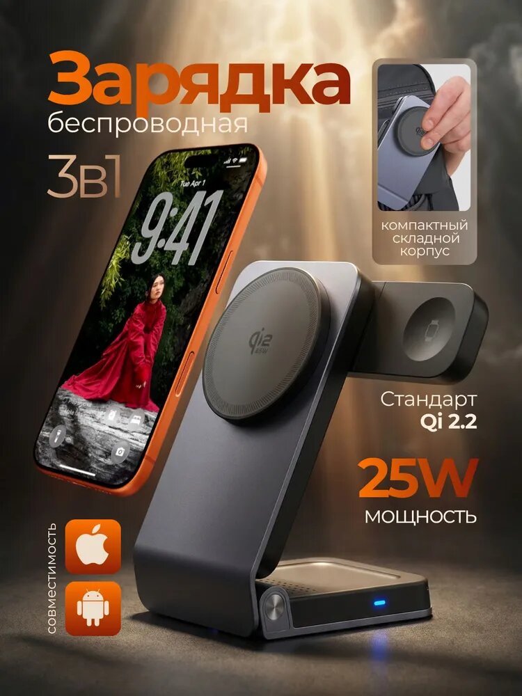 Беспроводная зарядка Qi2.2 для iPhone и Android, зарядная станция 3 в 1 для Айфон, AirPods, Apple Watch, док-станция