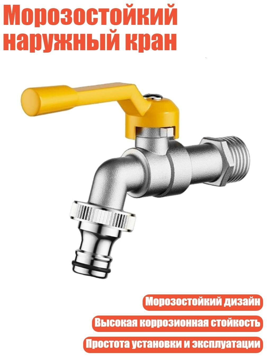 Морозостойкий наружный кран, Утолщенный выделенный
