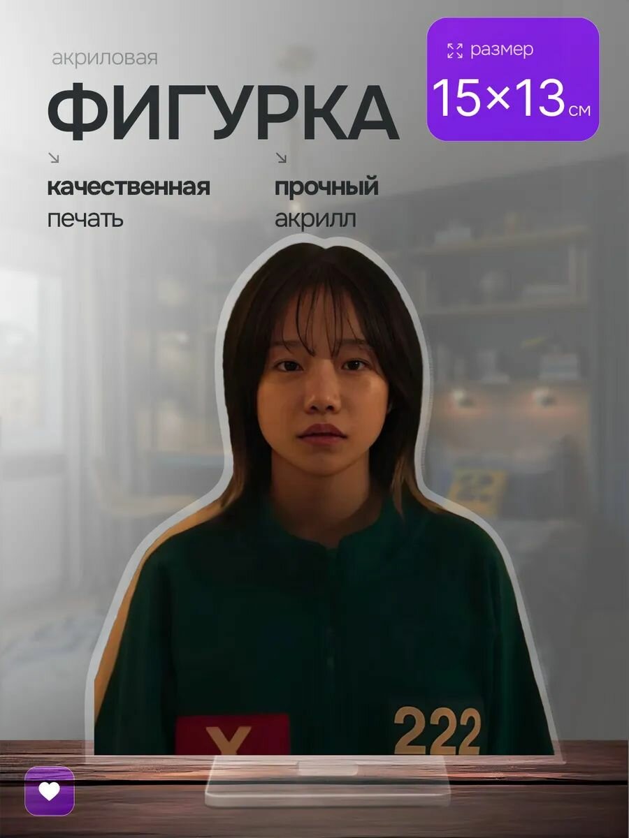 Акриловая фигурка Игра в Кальмара